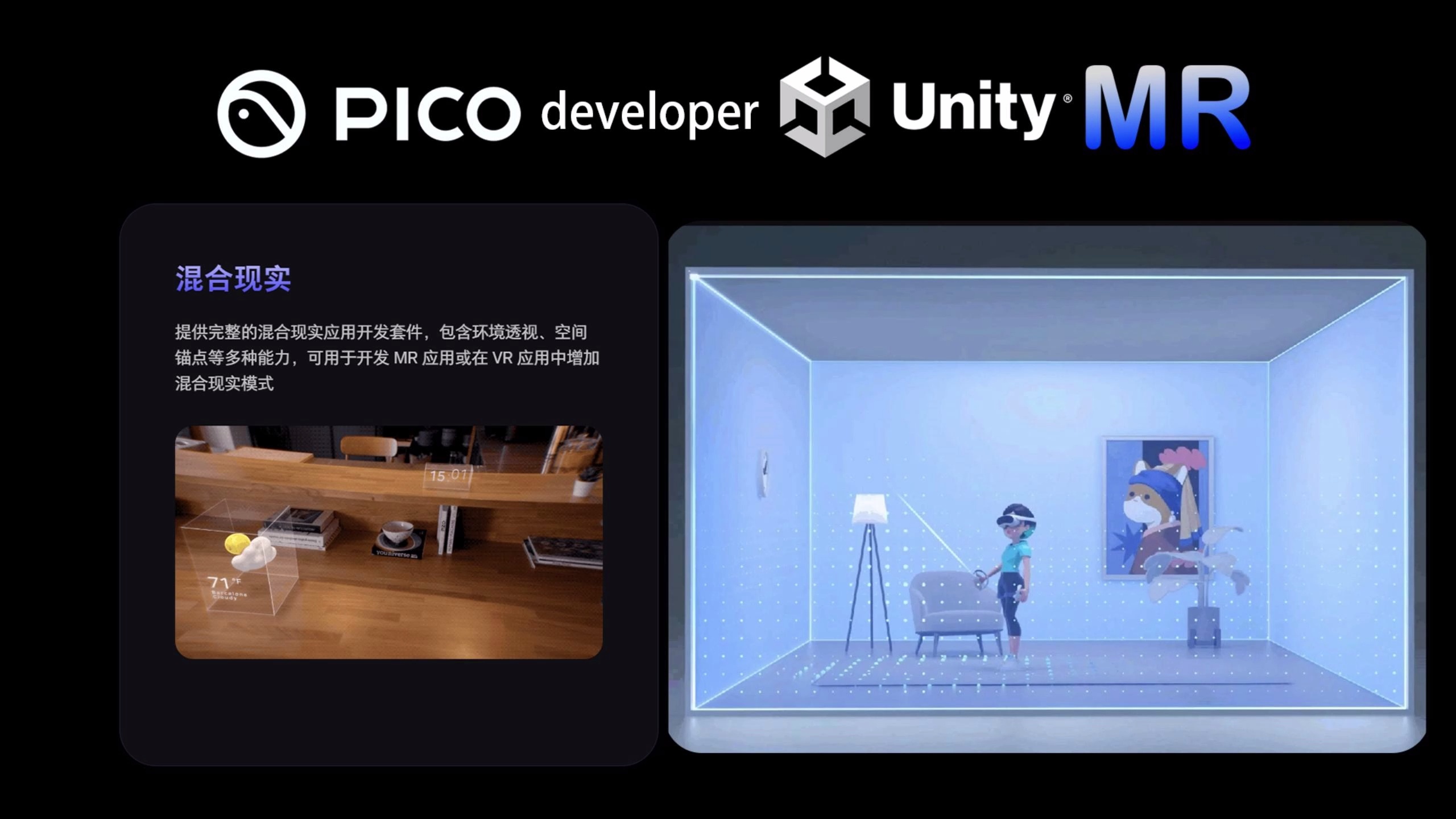 Unity Pico MR 环境感知_哔哩哔哩_bilibili