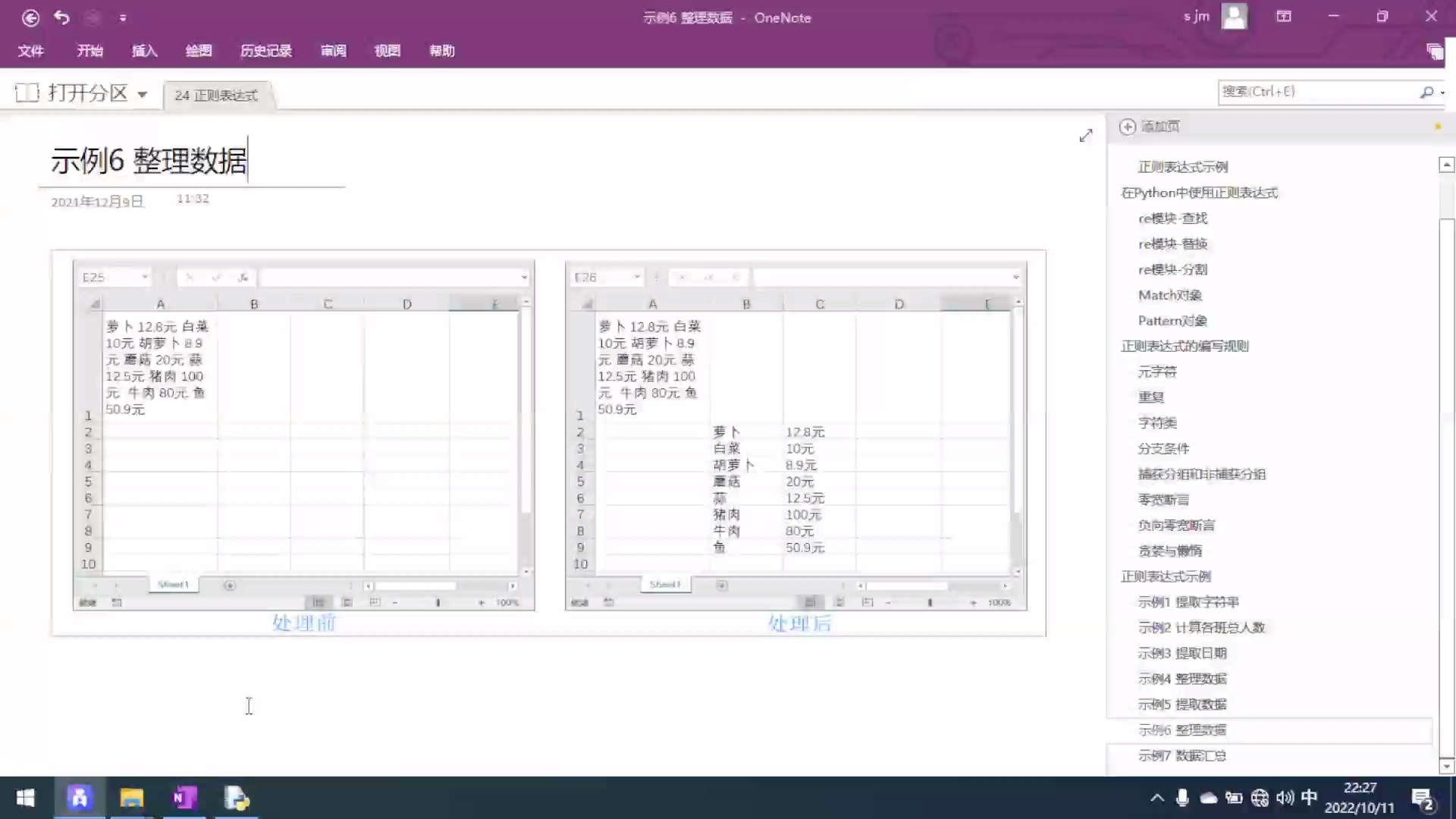 WPS表格(Excel)+win32com自动化_哔哩哔哩_bilibili