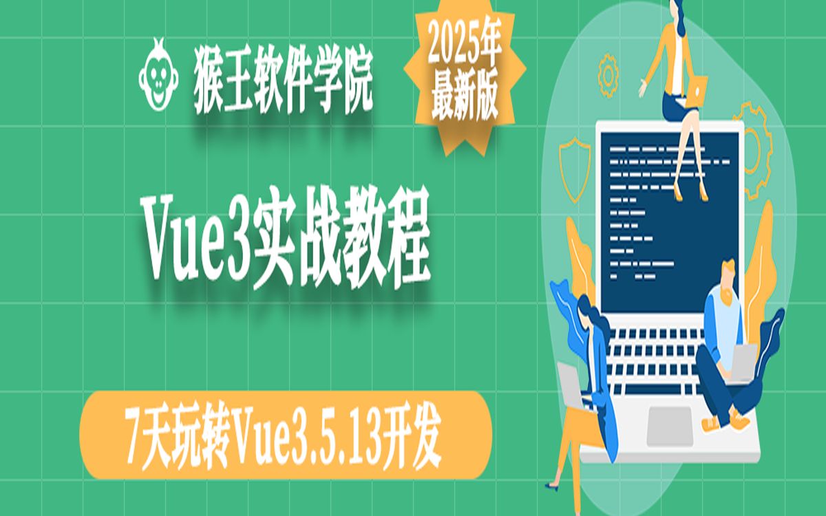 Vue3实战教程_哔哩哔哩_bilibili