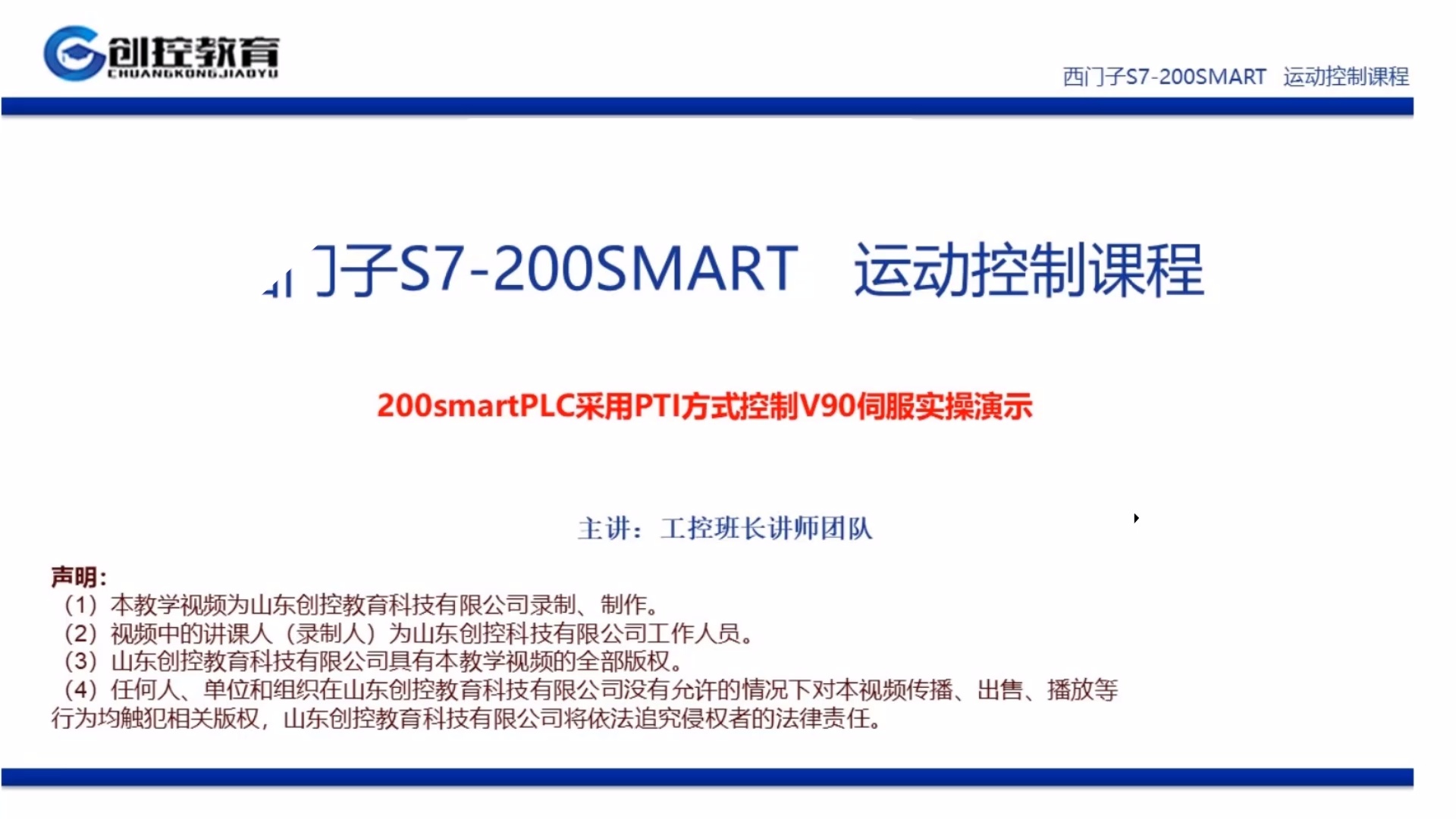 西门子S7-200SMART及运动控制变频器课程_哔哩哔哩_bilibili
