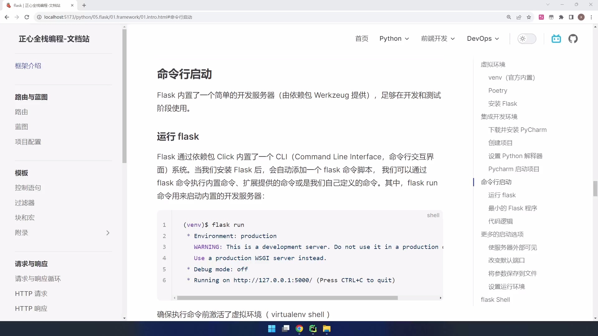 Python Web 全栈开发-flask 框架_哔哩哔哩_bilibili