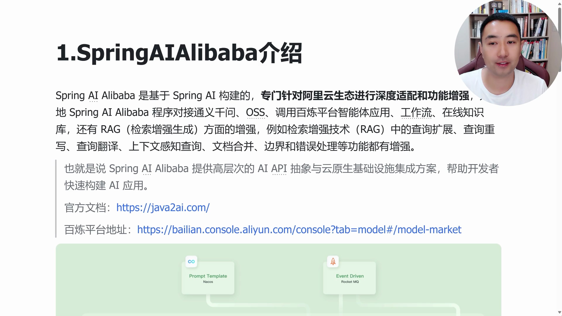 SpringAIAlibaba从入门到实战_哔哩哔哩_bilibili