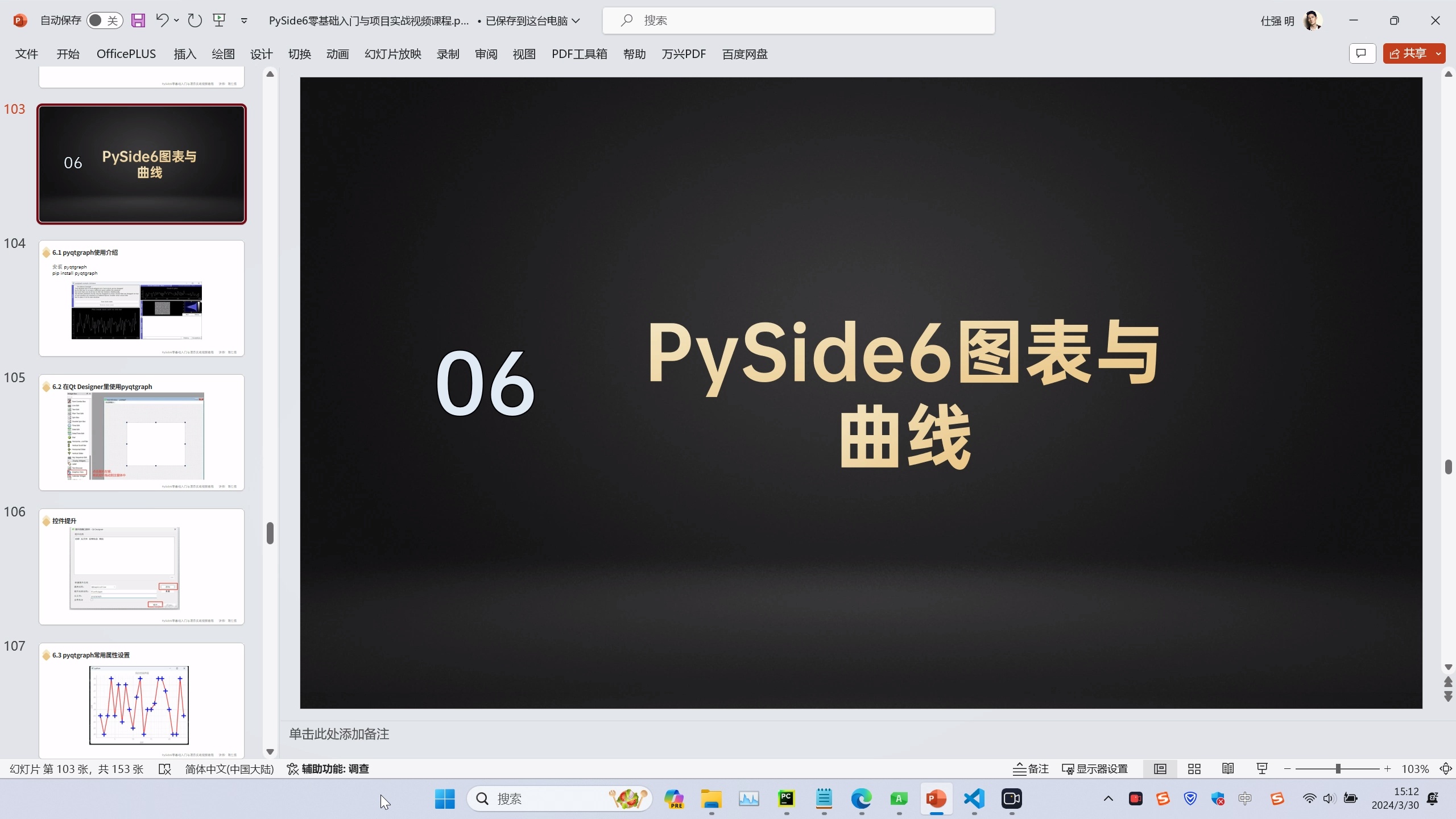 PyQt PySide6零基础入门与项目实战_哔哩哔哩_bilibili