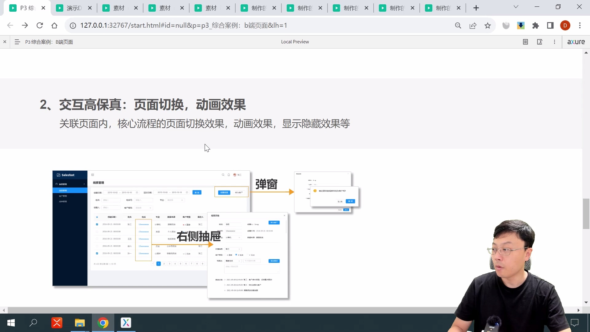 Axure高级教程 Song老师产品经理课堂_哔哩哔哩_bilibili