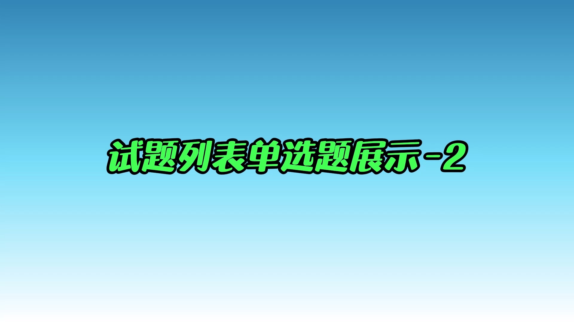 【在线考试平台】springboot+vue项目_哔哩哔哩_bilibili