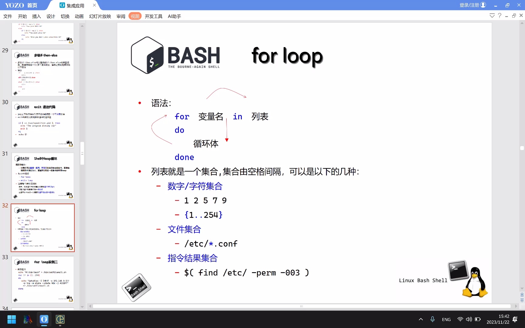 Linux Bash编程_哔哩哔哩_bilibili