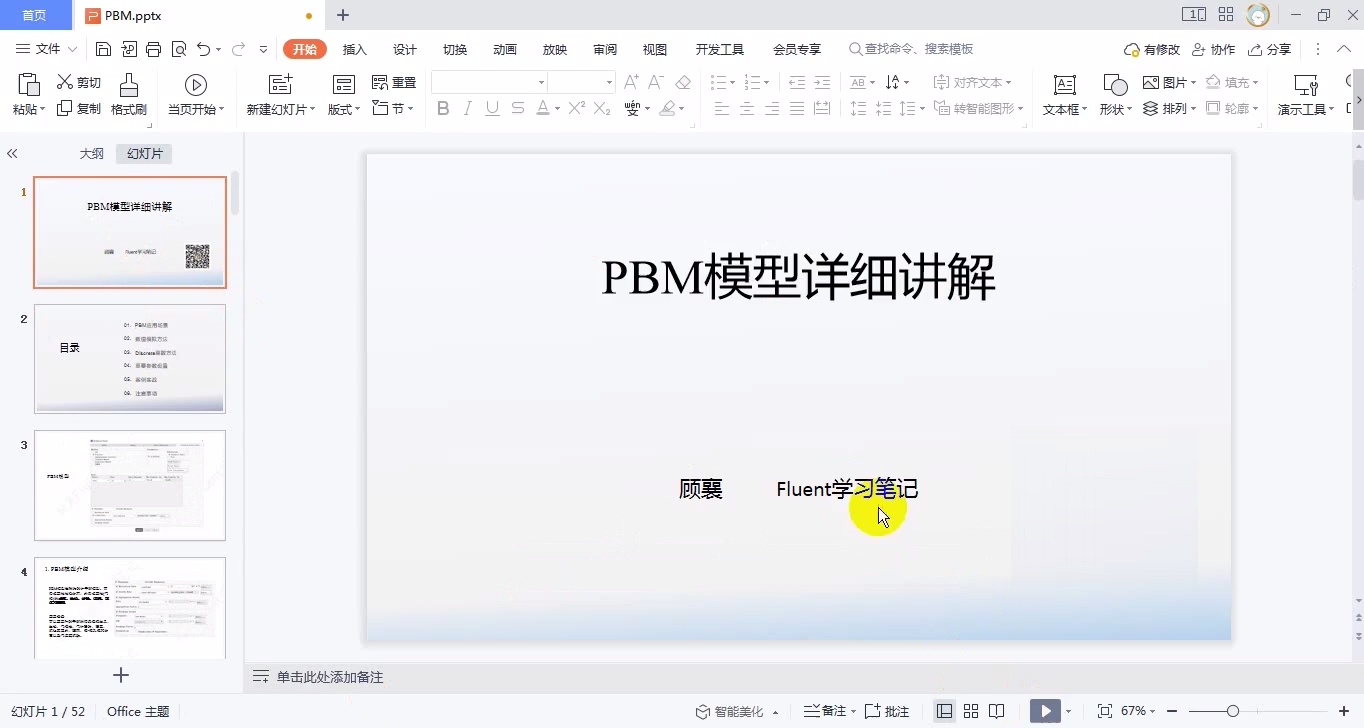 Fluent PBM模型离散方法详解_哔哩哔哩_bilibili
