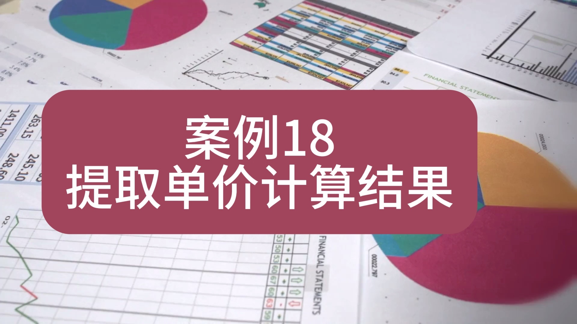 七天速成WPS正则表达式-好好学Excel讲解_哔哩哔哩_bilibili