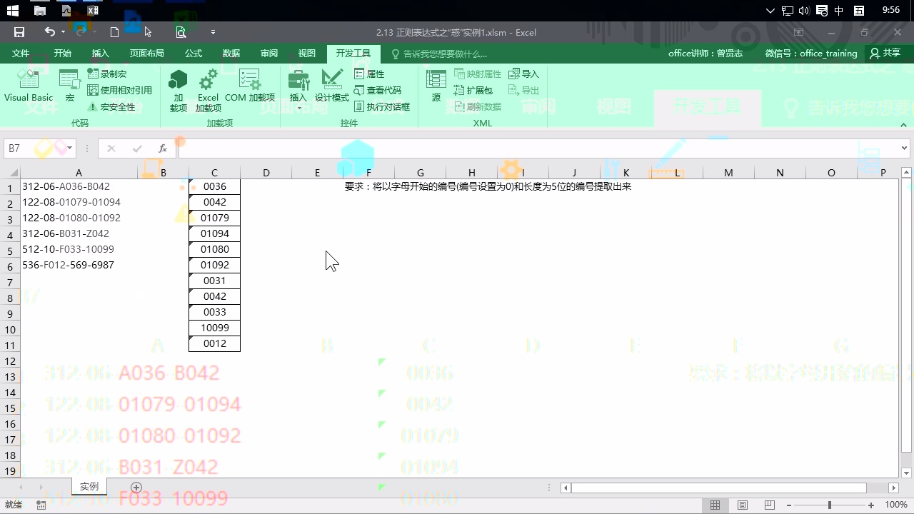 VBA边学边用系列教程（第4部分 正则表达式专题_哔哩哔哩_bilibili