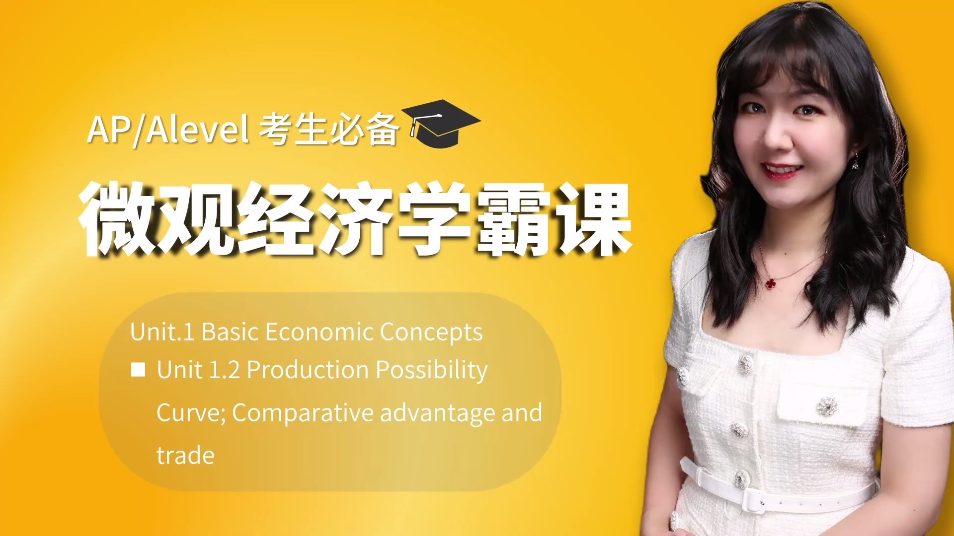 AP/ALEVEL微观经济学6小时学霸速成课_哔哩哔哩_bilibili
