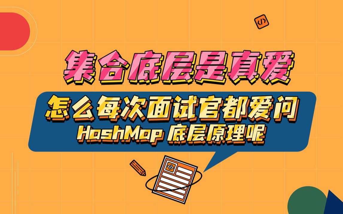 【offer冲刺】Java面试真题全攻略_哔哩哔哩_bilibili