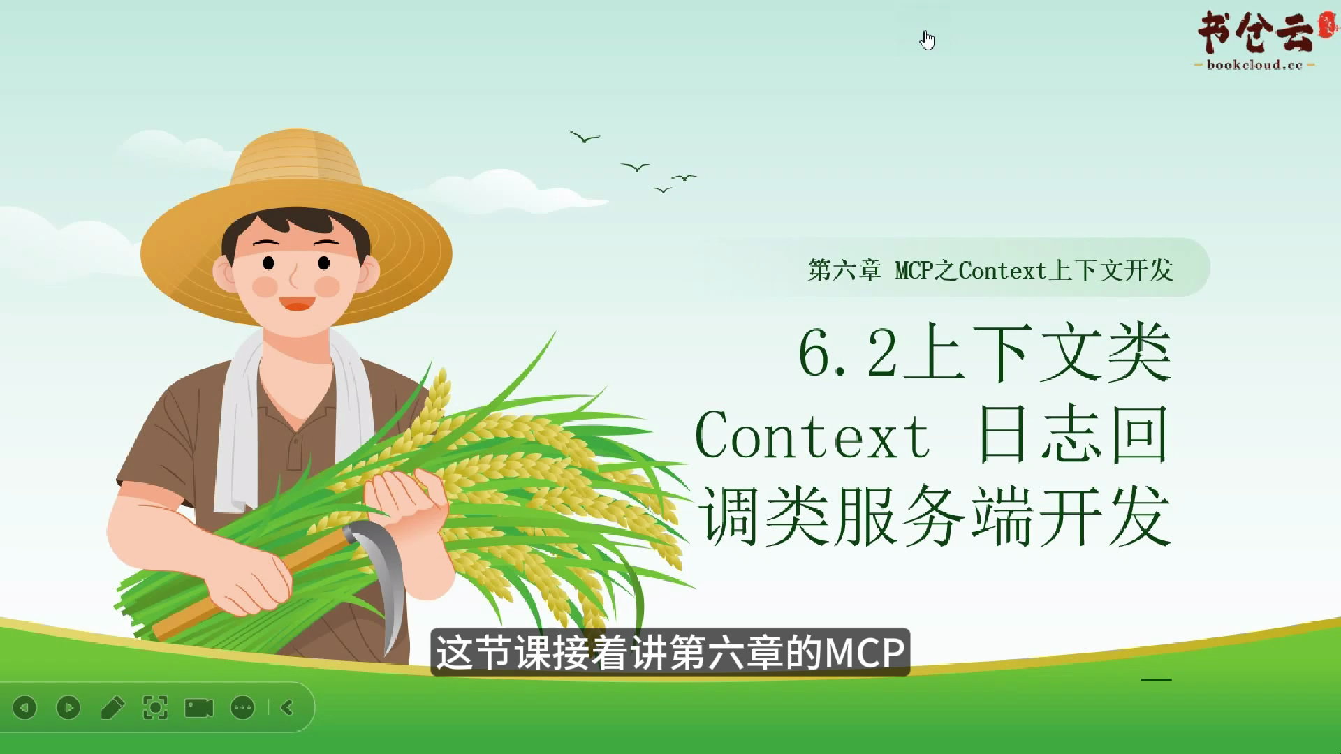 AI大模型实战：MCP协议与智能体开发_哔哩哔哩_bilibili