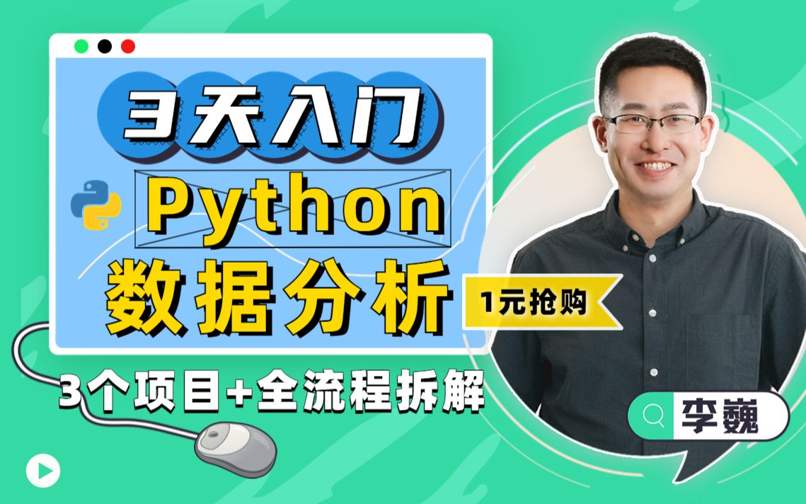 小白玩转Python数据分析训练营（含AI专题）_哔哩哔哩_bilibili