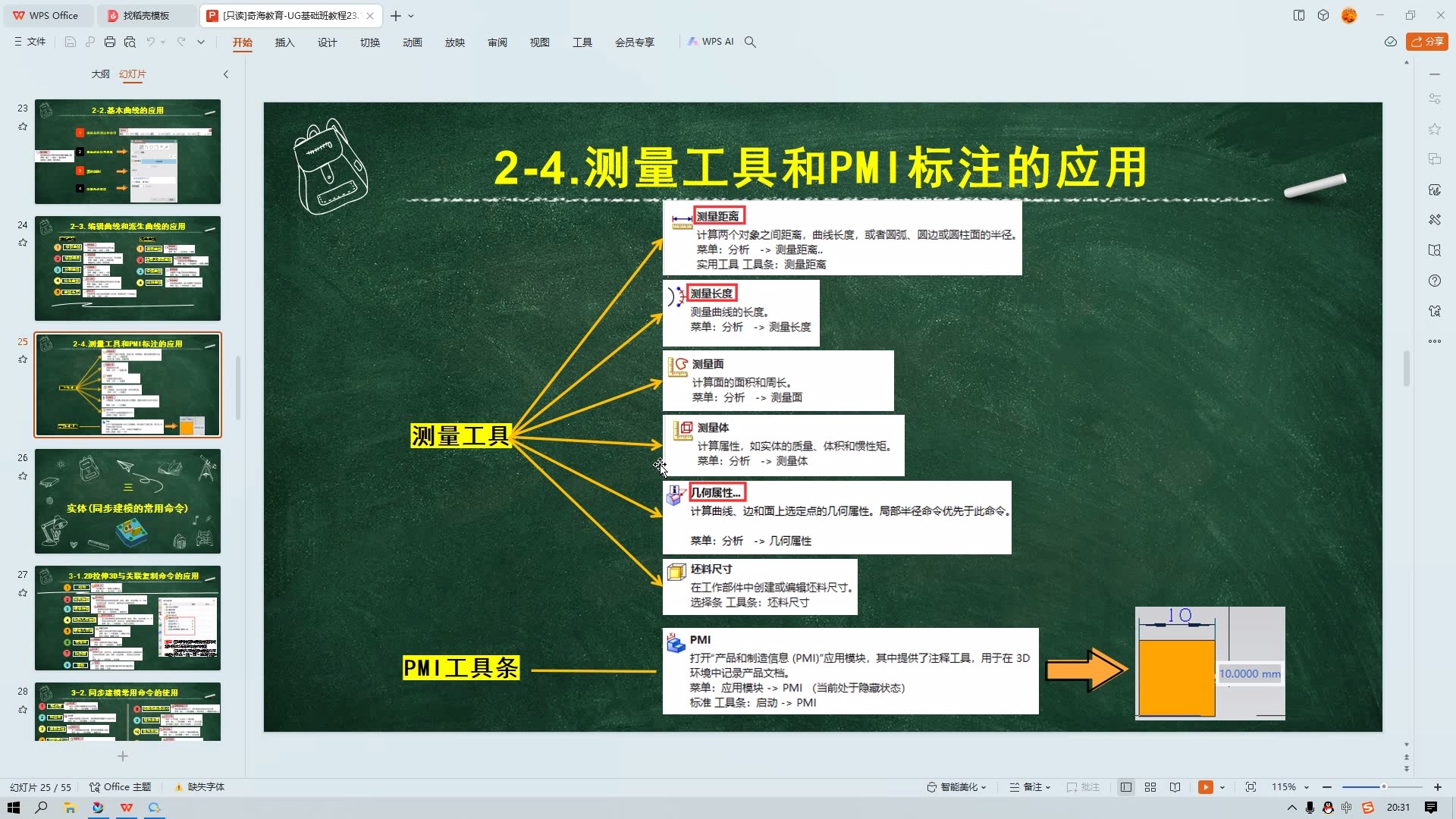 UG软件入门基础教程_哔哩哔哩_bilibili