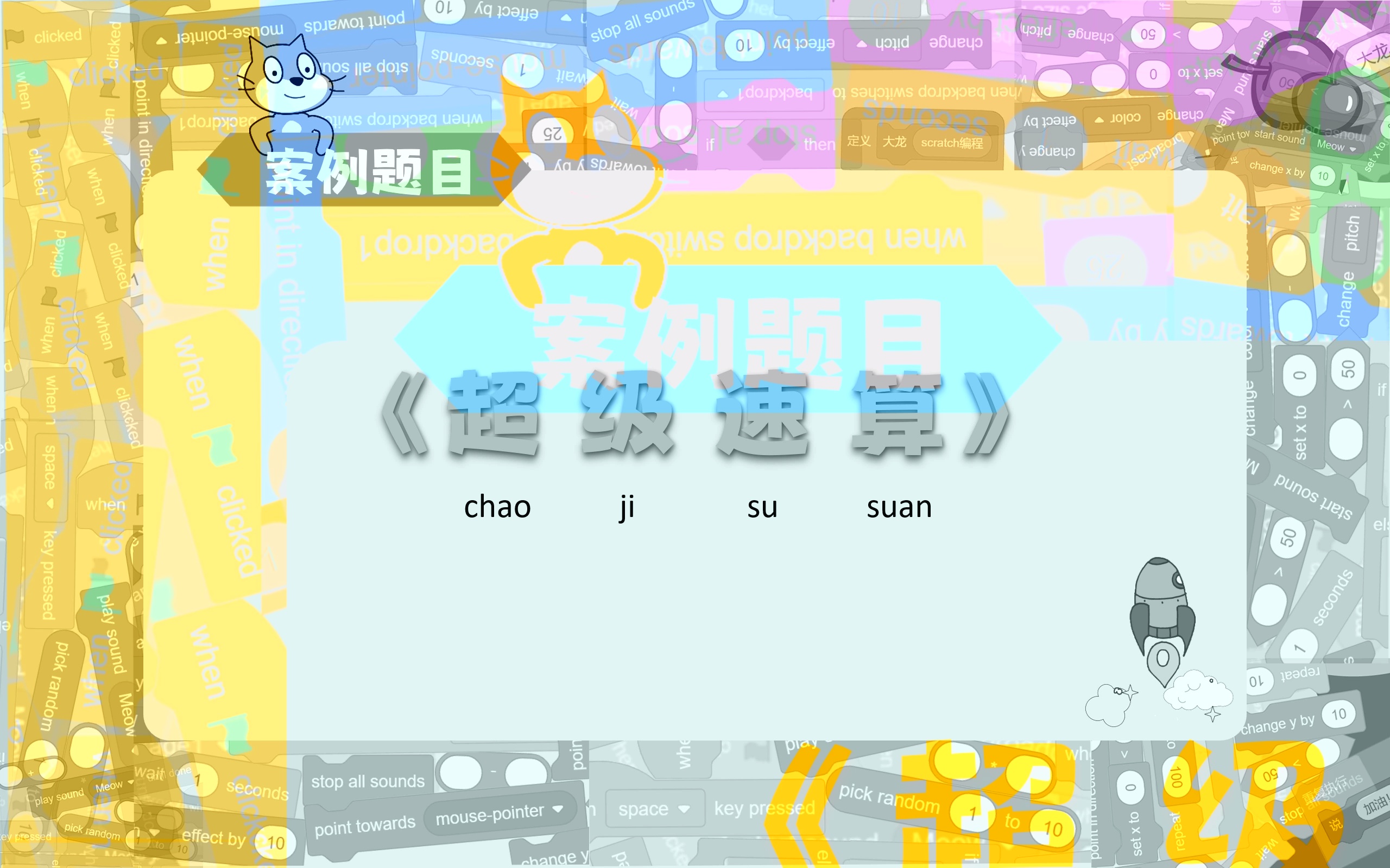 【限时特惠】新版scratch从入门到精通系统课_哔哩哔哩_bilibili