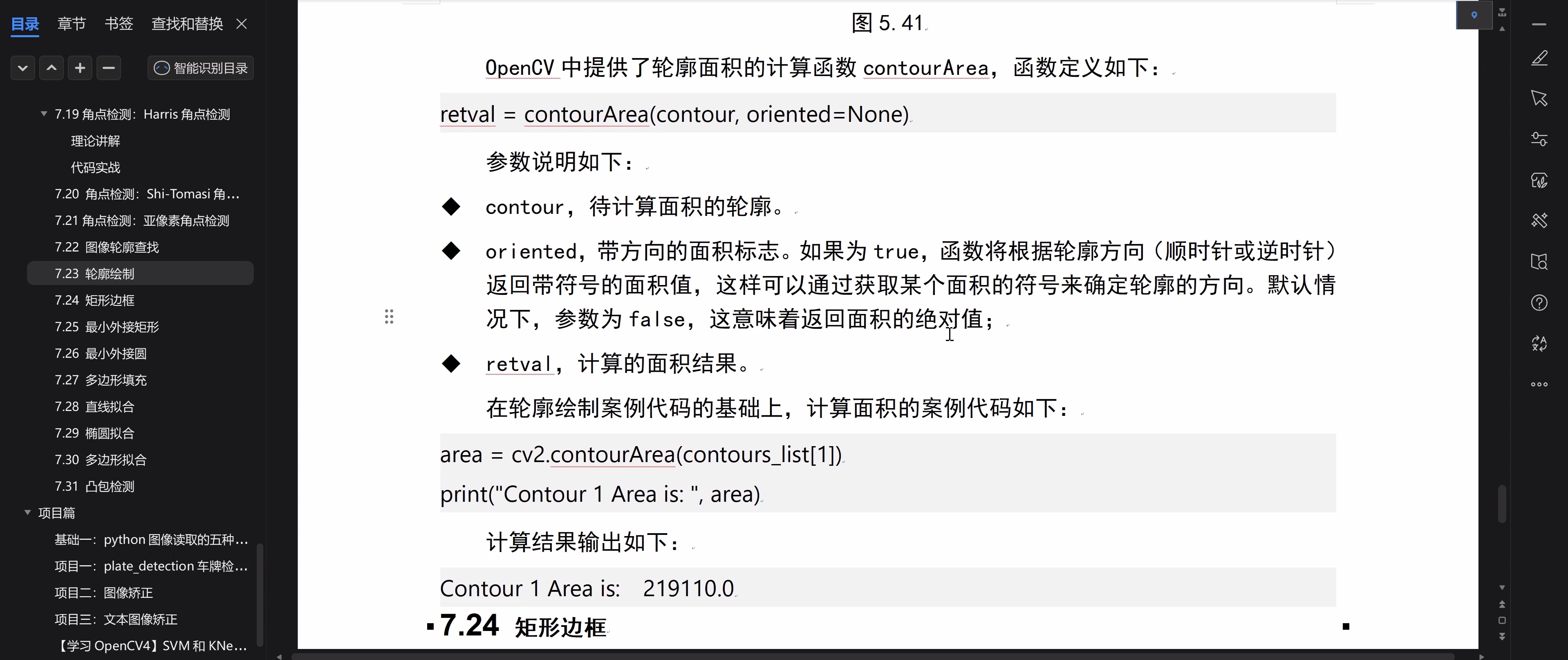 OpenCV算法实战（C++/Python双语）_哔哩哔哩_bilibili
