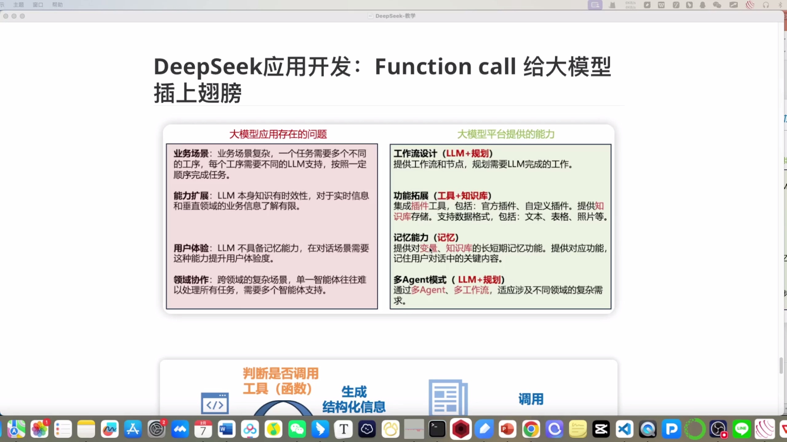 DeepSeek-0基础应用开发手册_哔哩哔哩_bilibili