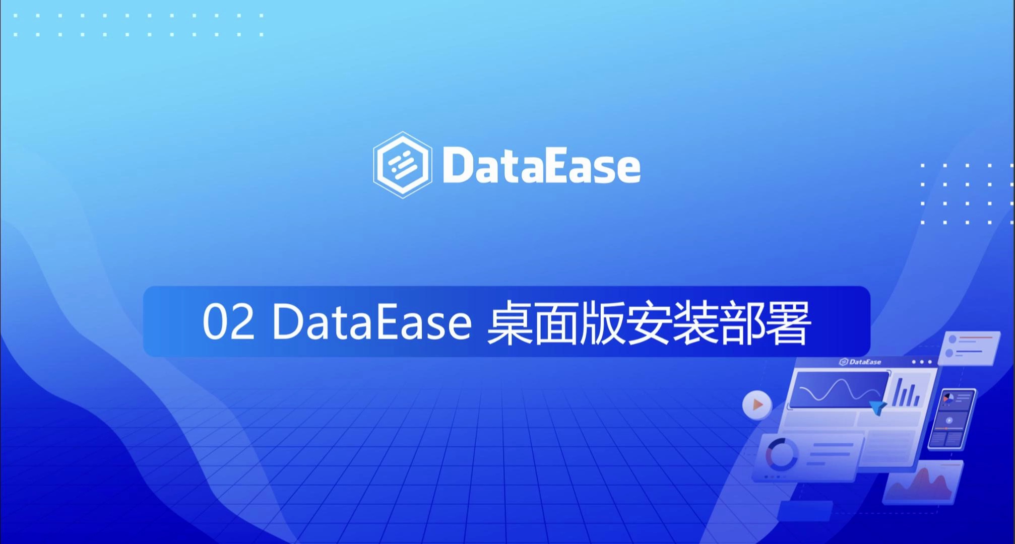 DataEase 实战训练营_哔哩哔哩_bilibili