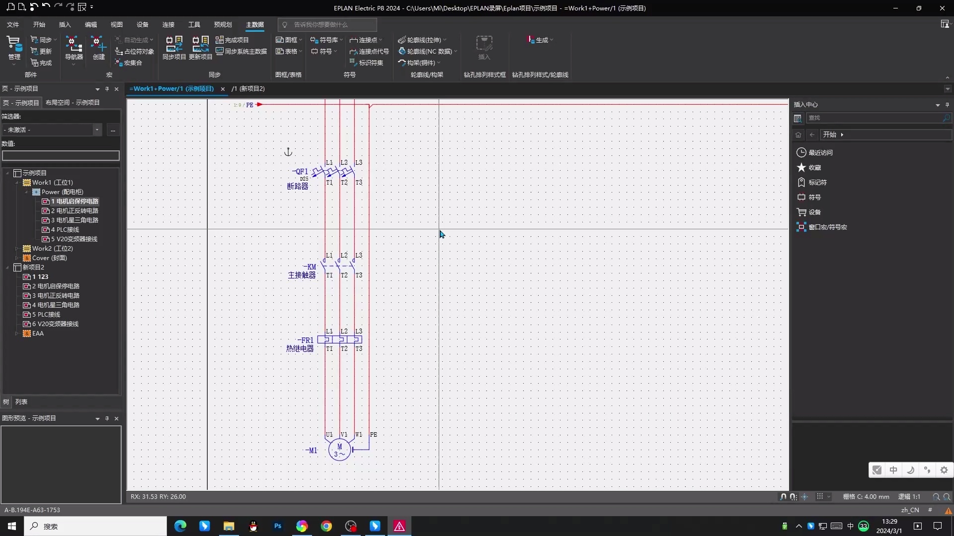 Eplan2024电气绘图设计，从入门到起飞！_哔哩哔哩_bilibili