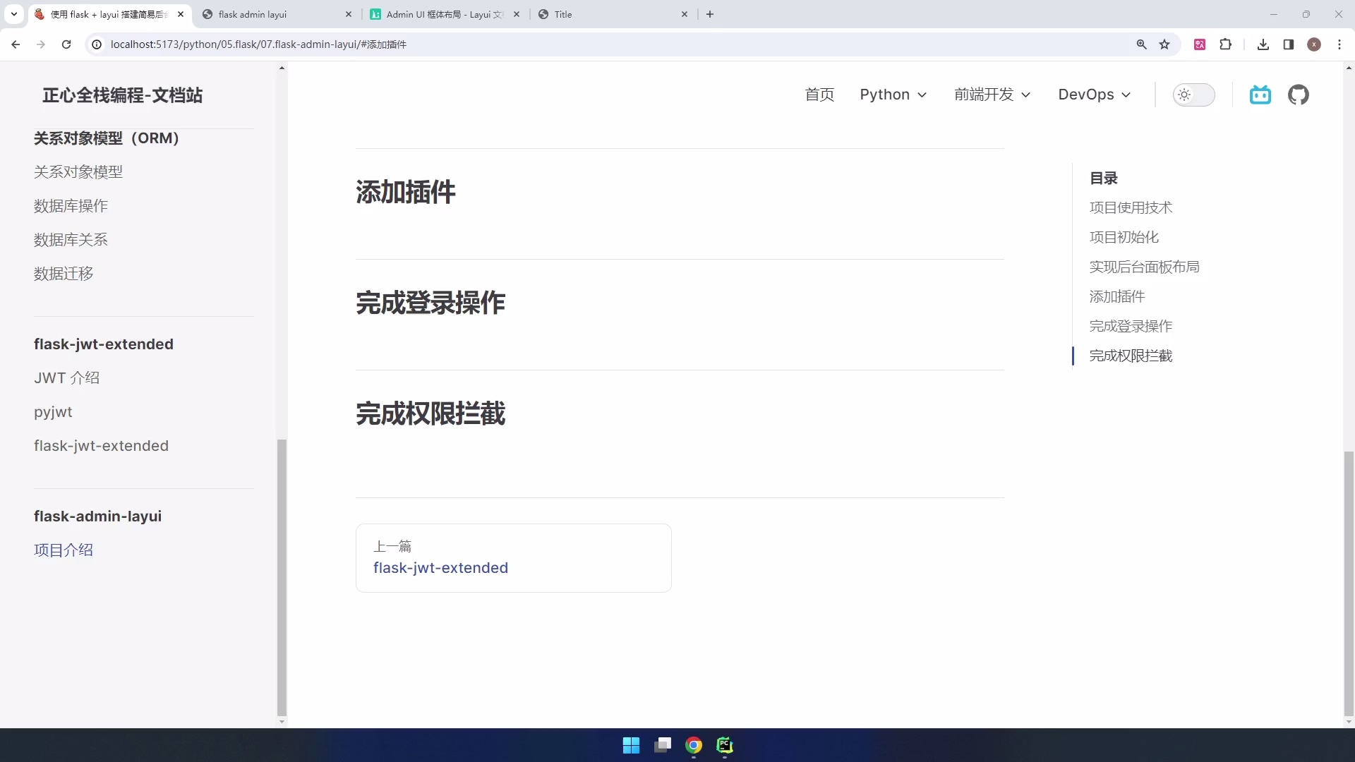 Python Web 全栈开发-flask 框架_哔哩哔哩_bilibili