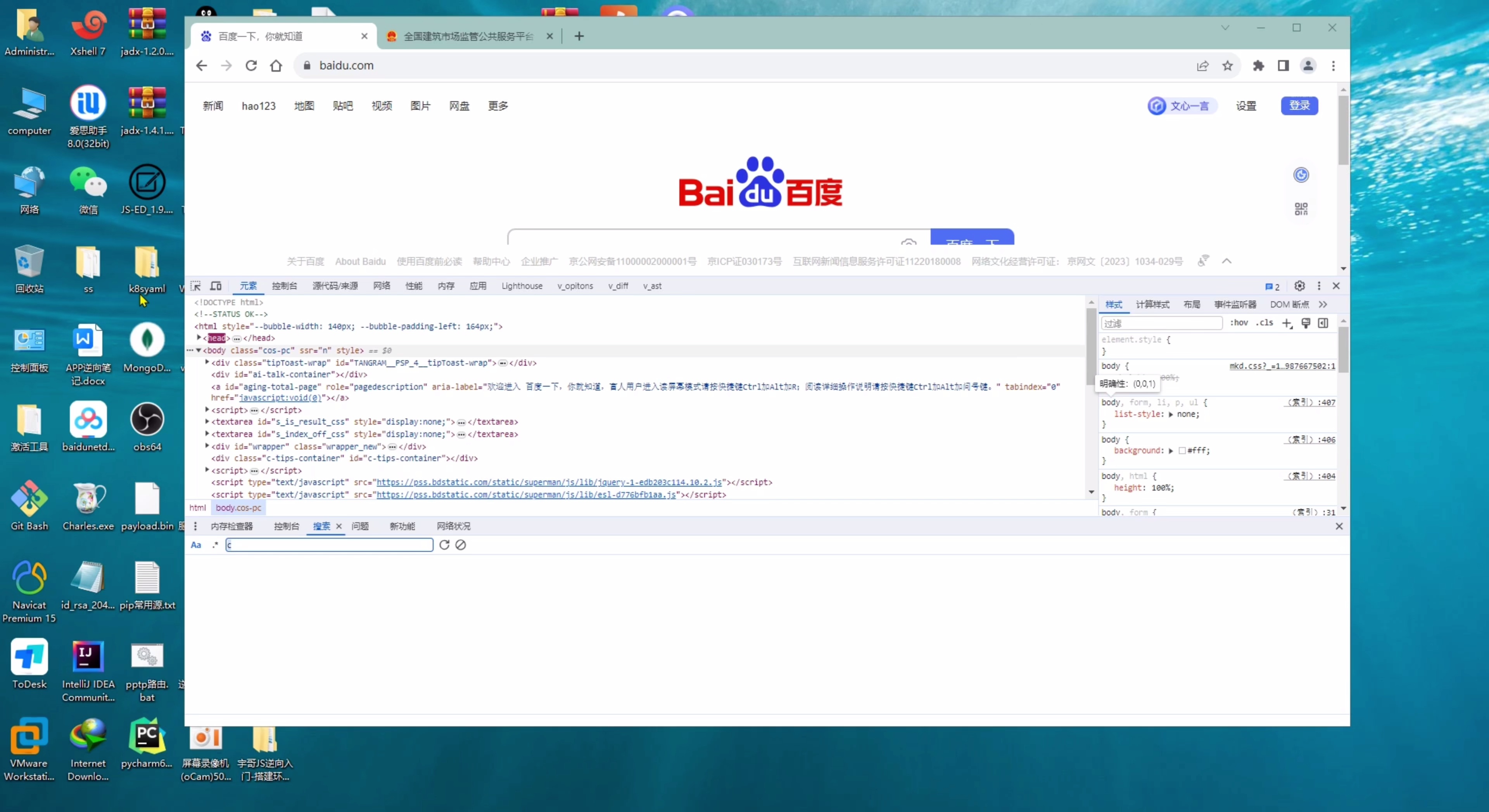 宇哥JS逆向入门+实战_哔哩哔哩_bilibili