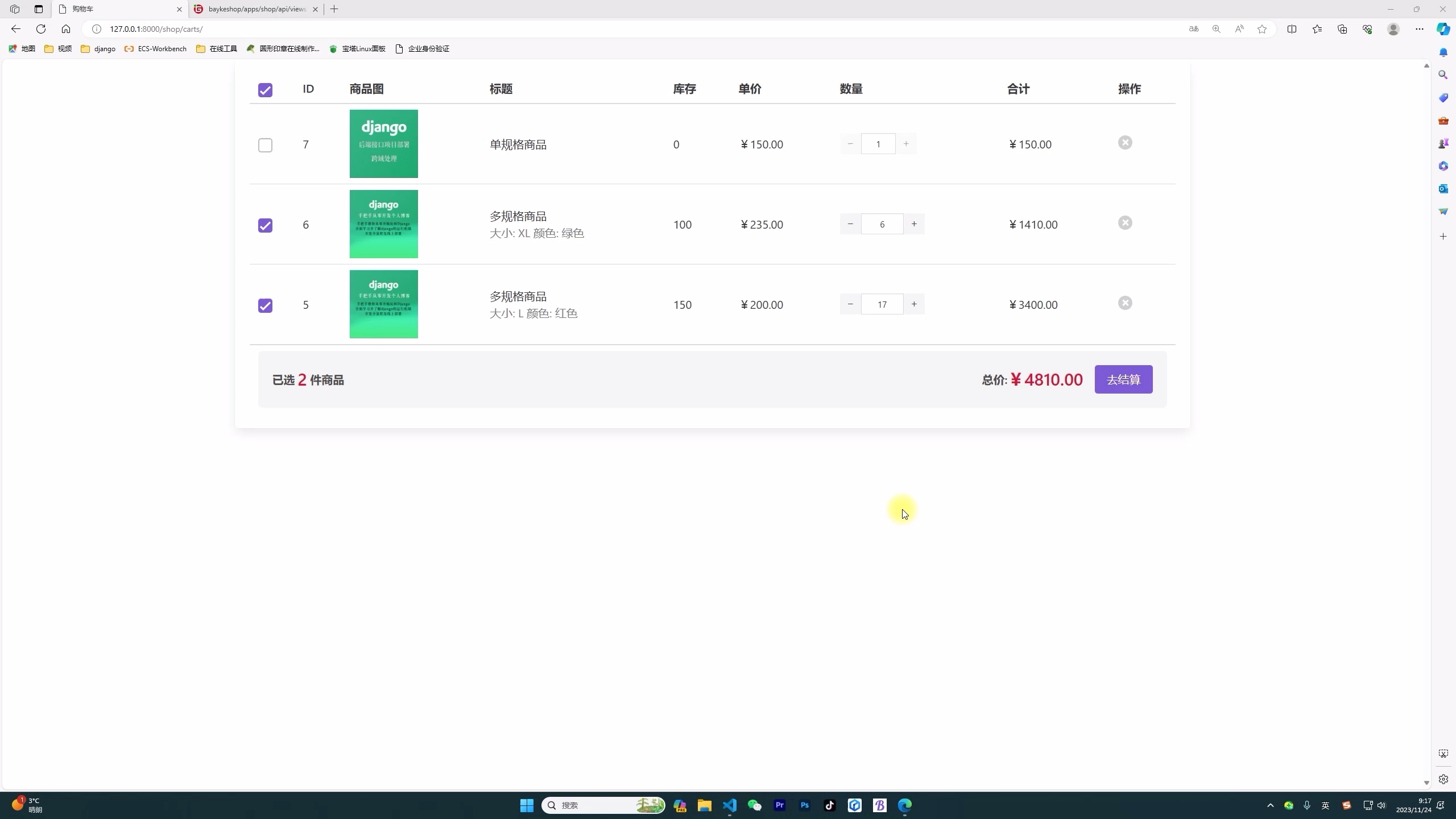【轻编程】django全栈商城系统实战进阶_哔哩哔哩_bilibili