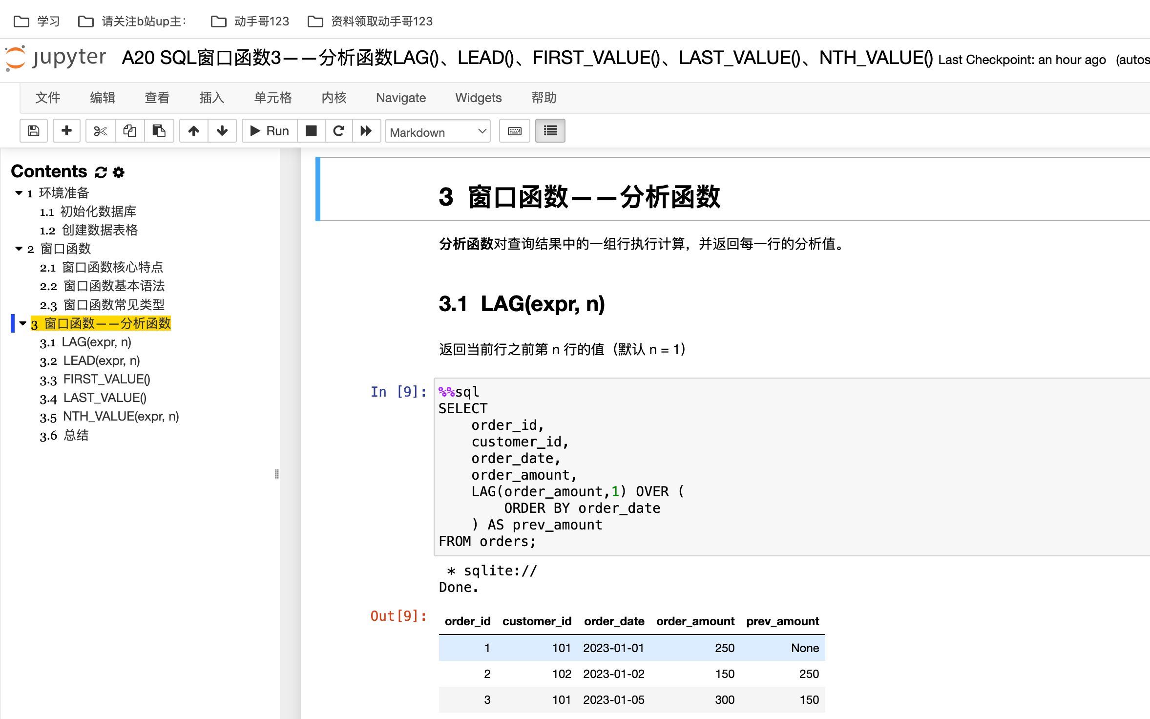 动手哥带你学SQL_哔哩哔哩_bilibili