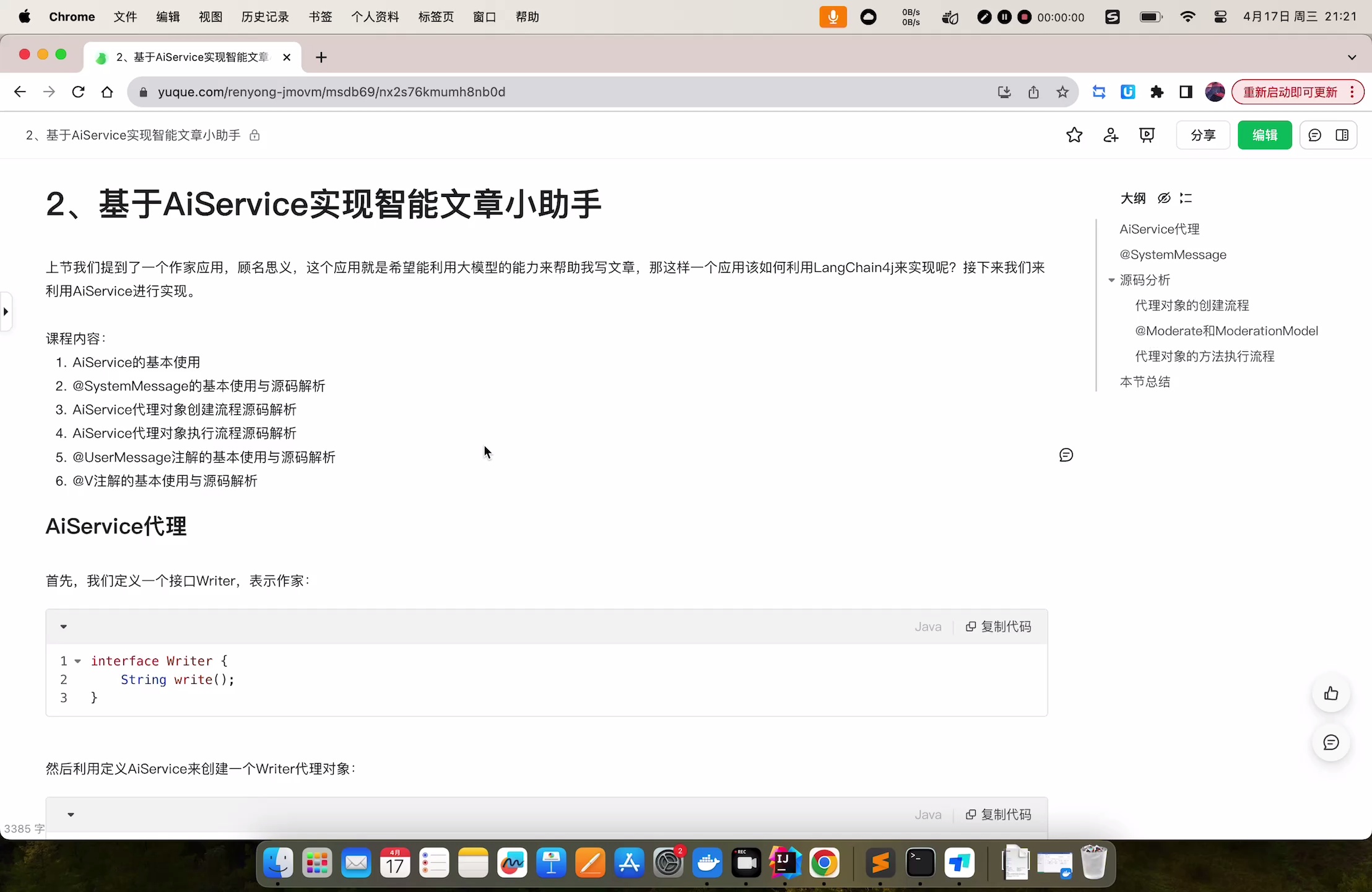Java程序员的AI大模型应用开发工程师精品课_哔哩哔哩_bilibili