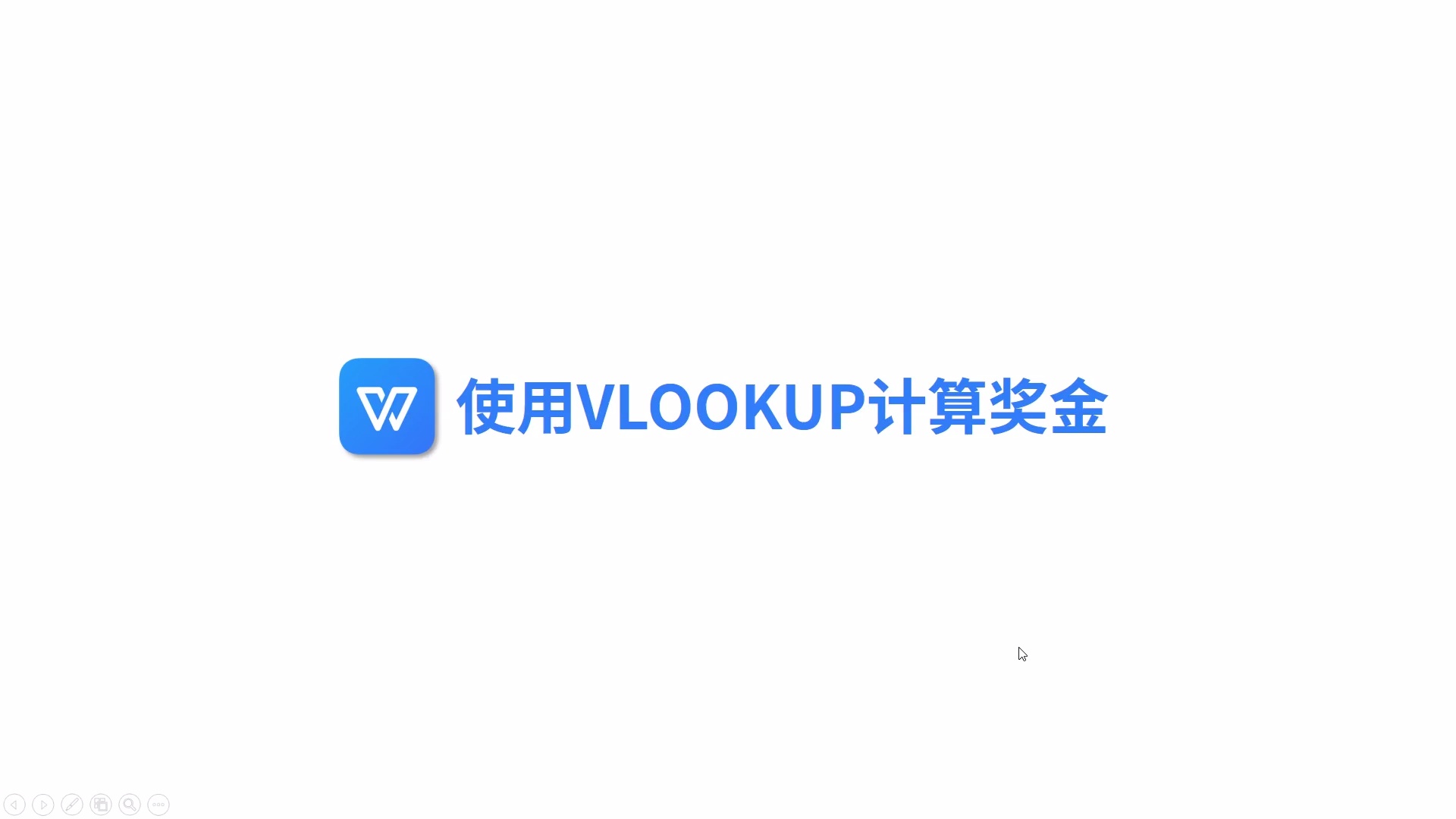 吴明WPS教程之表格篇（Excel）_哔哩哔哩_bilibili