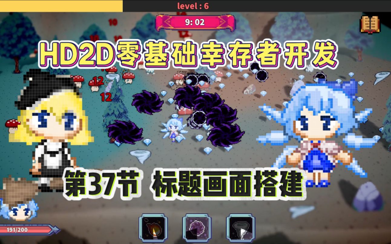 【Unity零基础】HD2D幸存者开发|赠源码_哔哩哔哩_bilibili