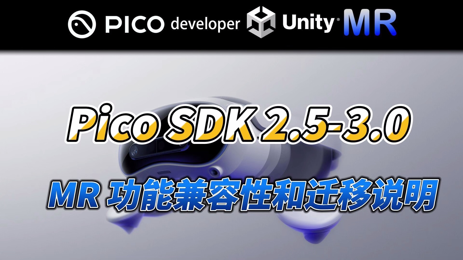 Unity Pico MR 环境感知_哔哩哔哩_bilibili