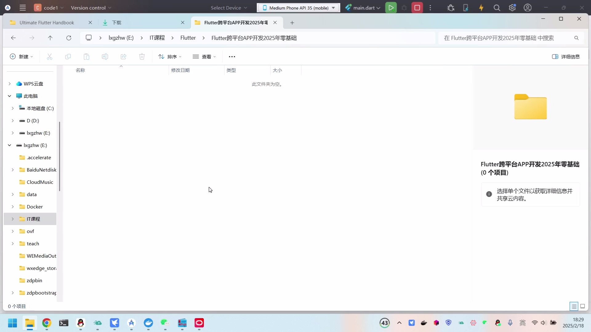 Flutter跨平台APP开发2025年零基础_哔哩哔哩_bilibili