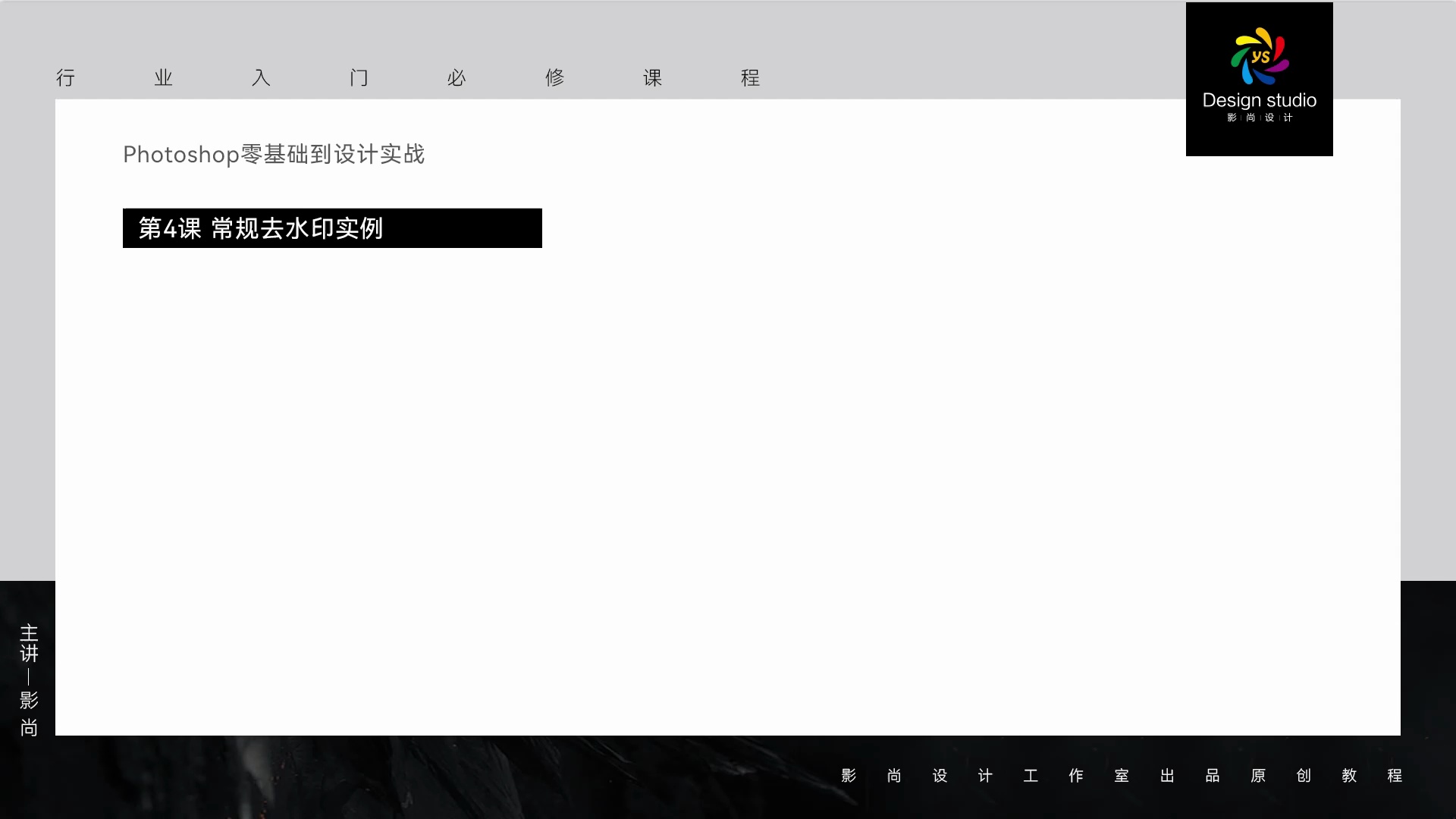 平面广告设计基础到实战PS AI CDR C4D_哔哩哔哩_bilibili