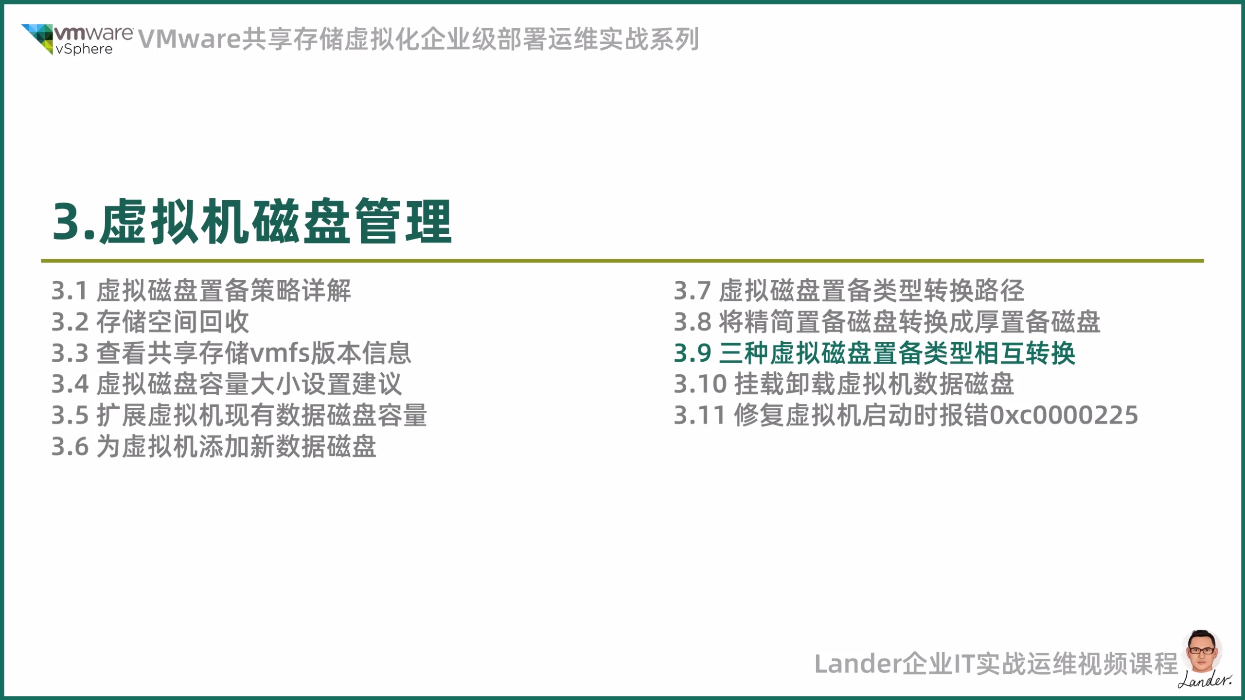 合集：VMware共享存储企业虚拟化部署运维管理_哔哩哔哩_bilibili
