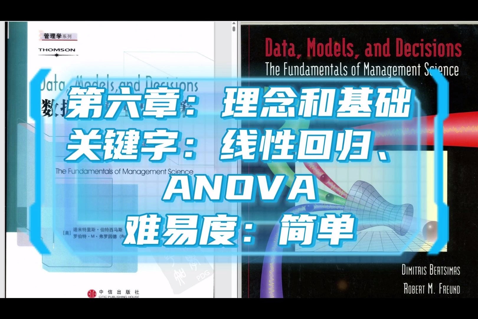 DMD数据模型与决策---刷题速通课程_哔哩哔哩_bilibili