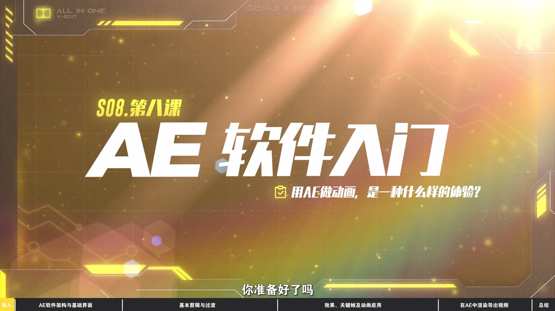 PR+AU+AE全能剪辑师入门班_哔哩哔哩_bilibili