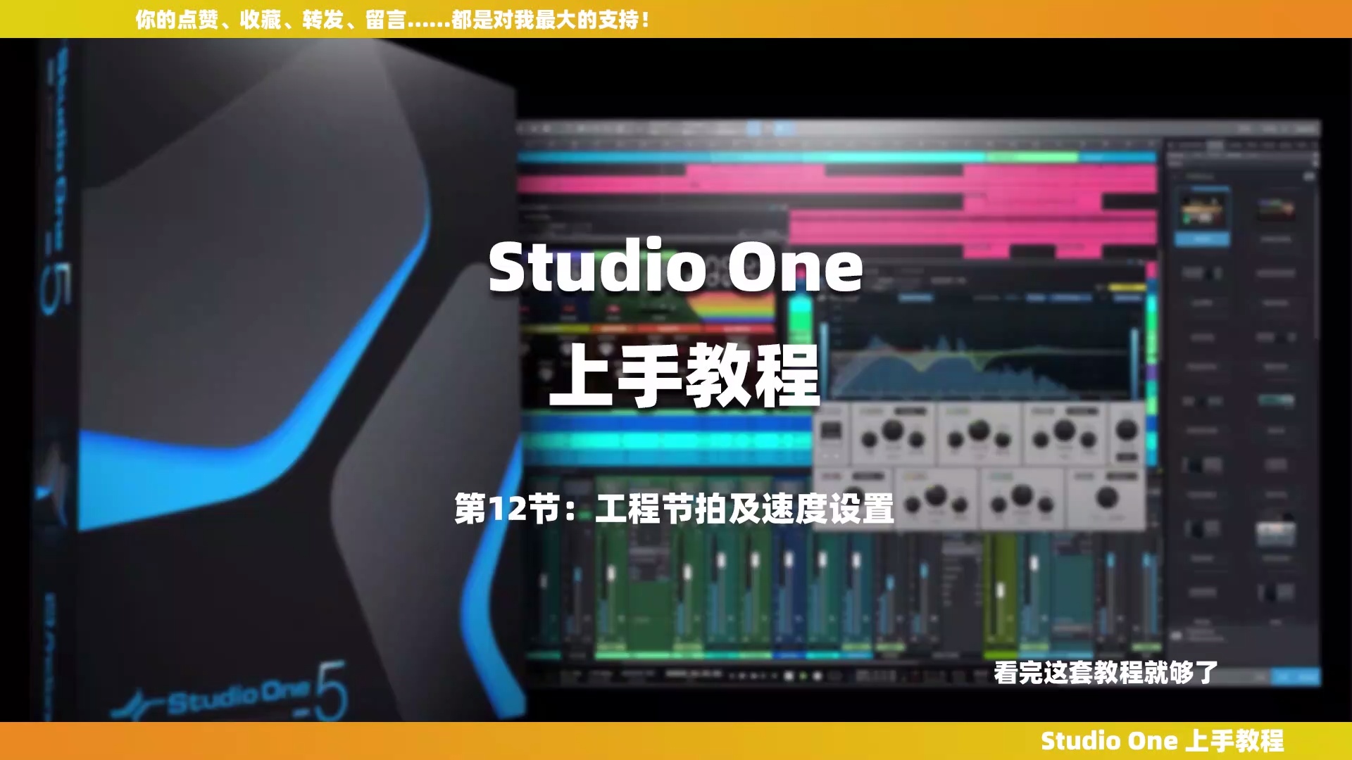 STUDIO ONE使用课程_哔哩哔哩_bilibili