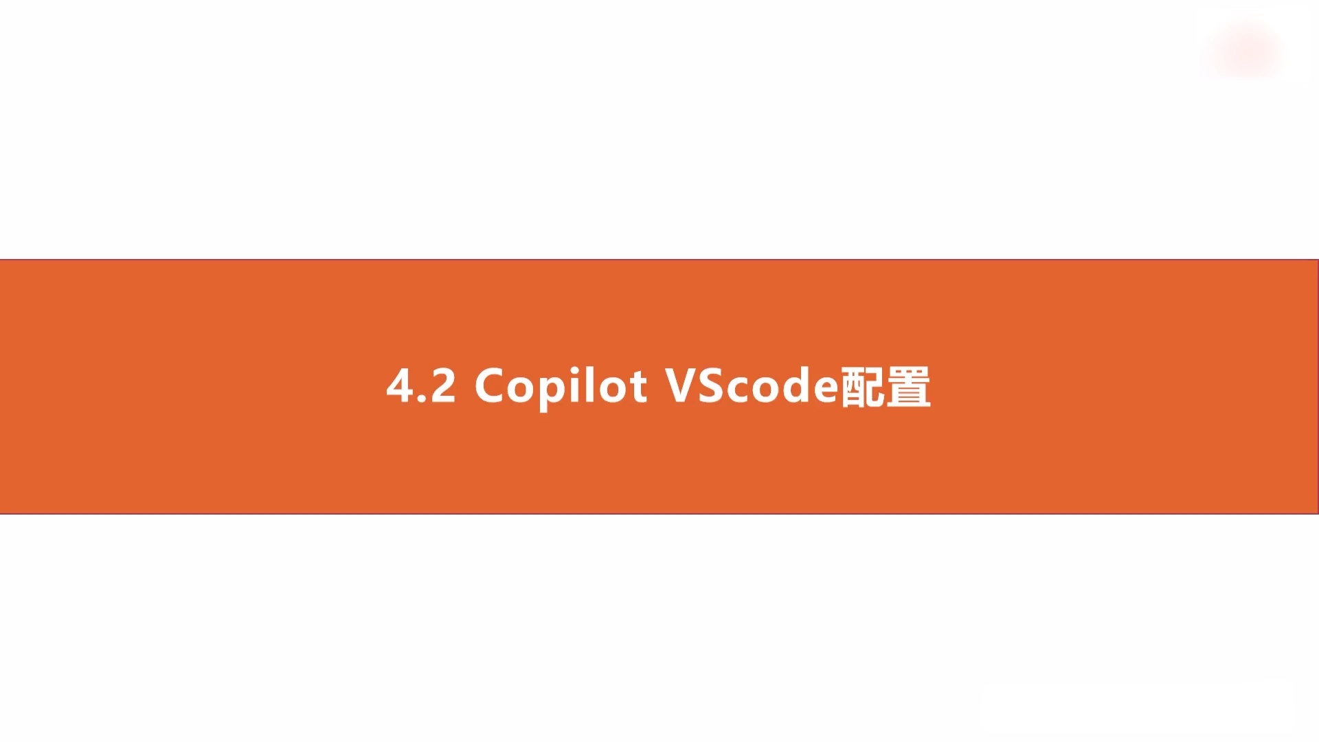 AI入门编程不再难，让Copilot带你飞_哔哩哔哩_bilibili