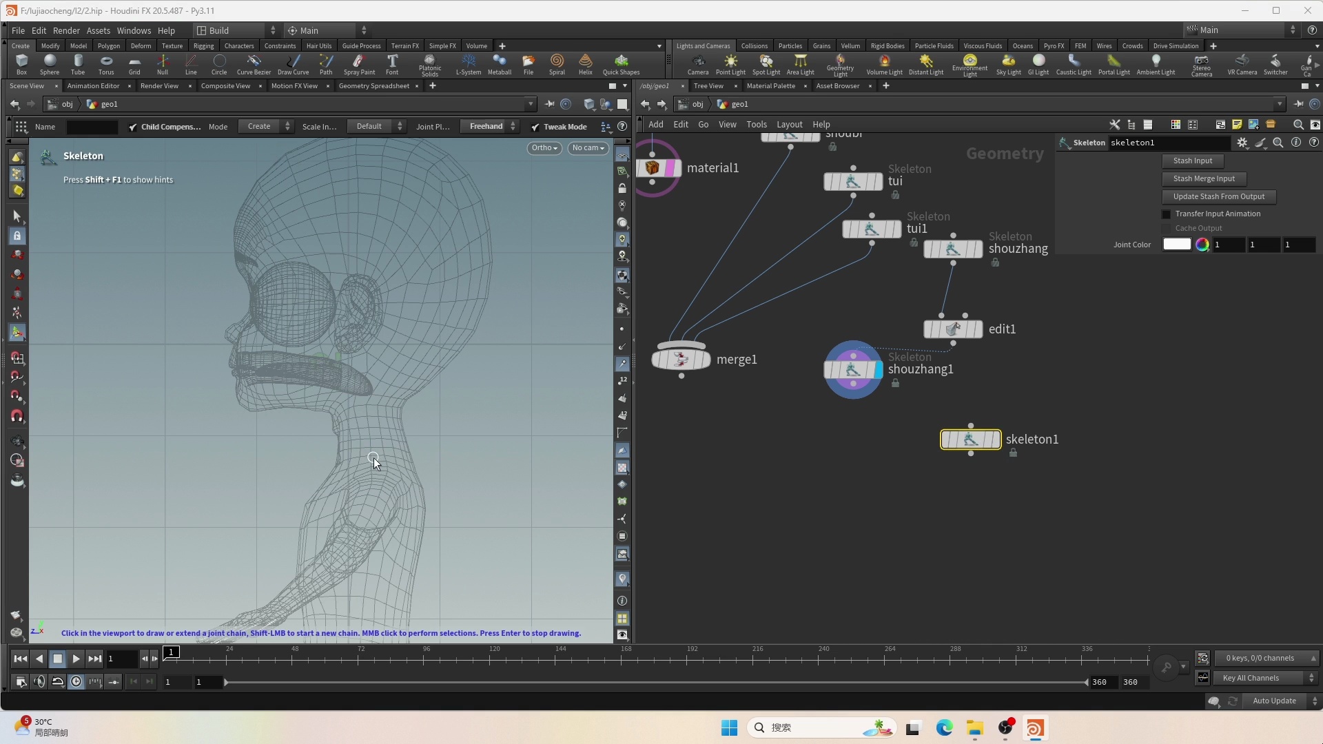 houdini 21角色绑定完整流程实战_哔哩哔哩_bilibili