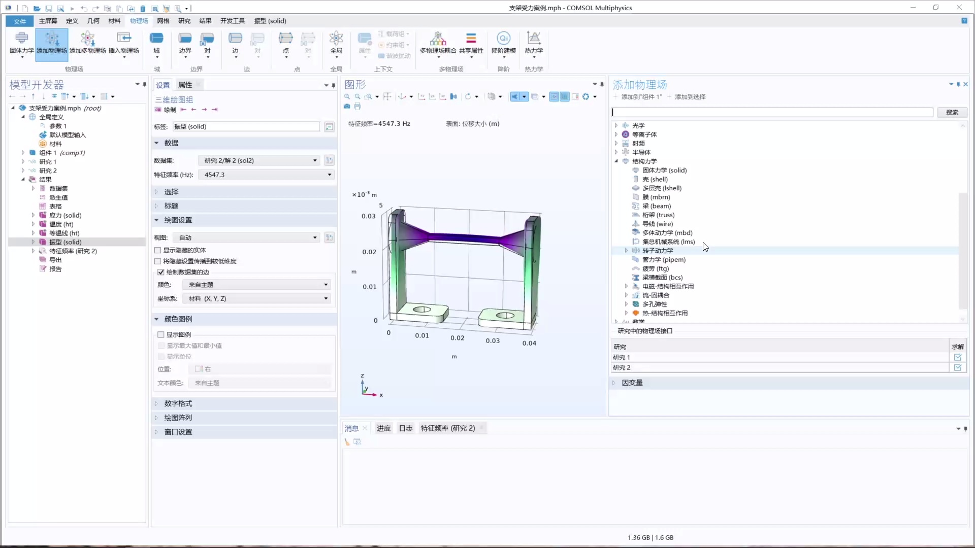 COMSOL6.1结构力学模块案例：支架受力_哔哩哔哩_bilibili