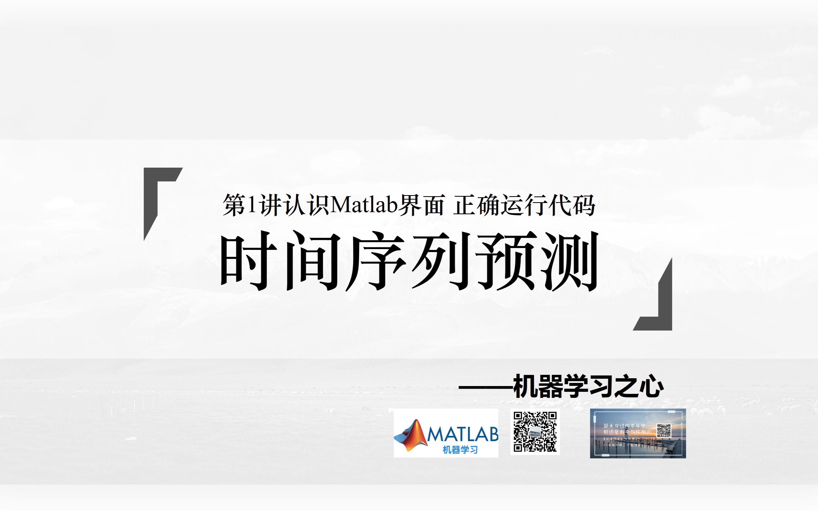 零基础学习时间序列预测Matlab实战_哔哩哔哩_bilibili