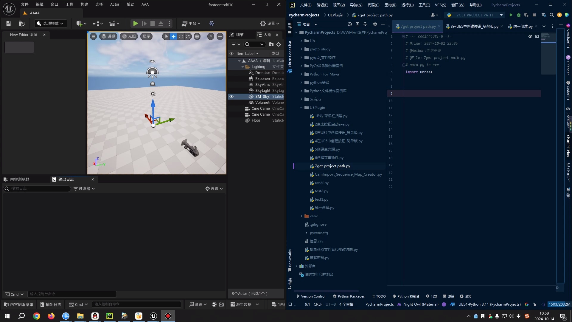 UE结合Python中文自动化教程_哔哩哔哩_bilibili
