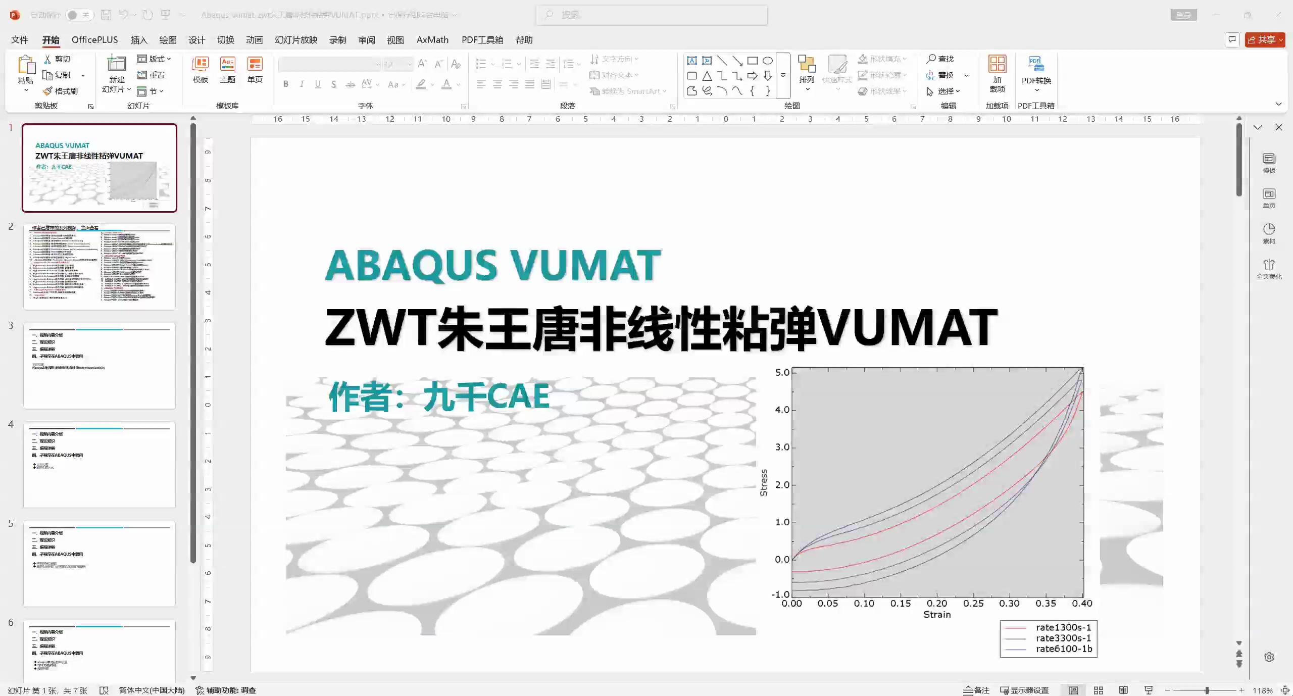 Abaqus-vumat-zwt朱王唐非线性粘弹_哔哩哔哩_bilibili