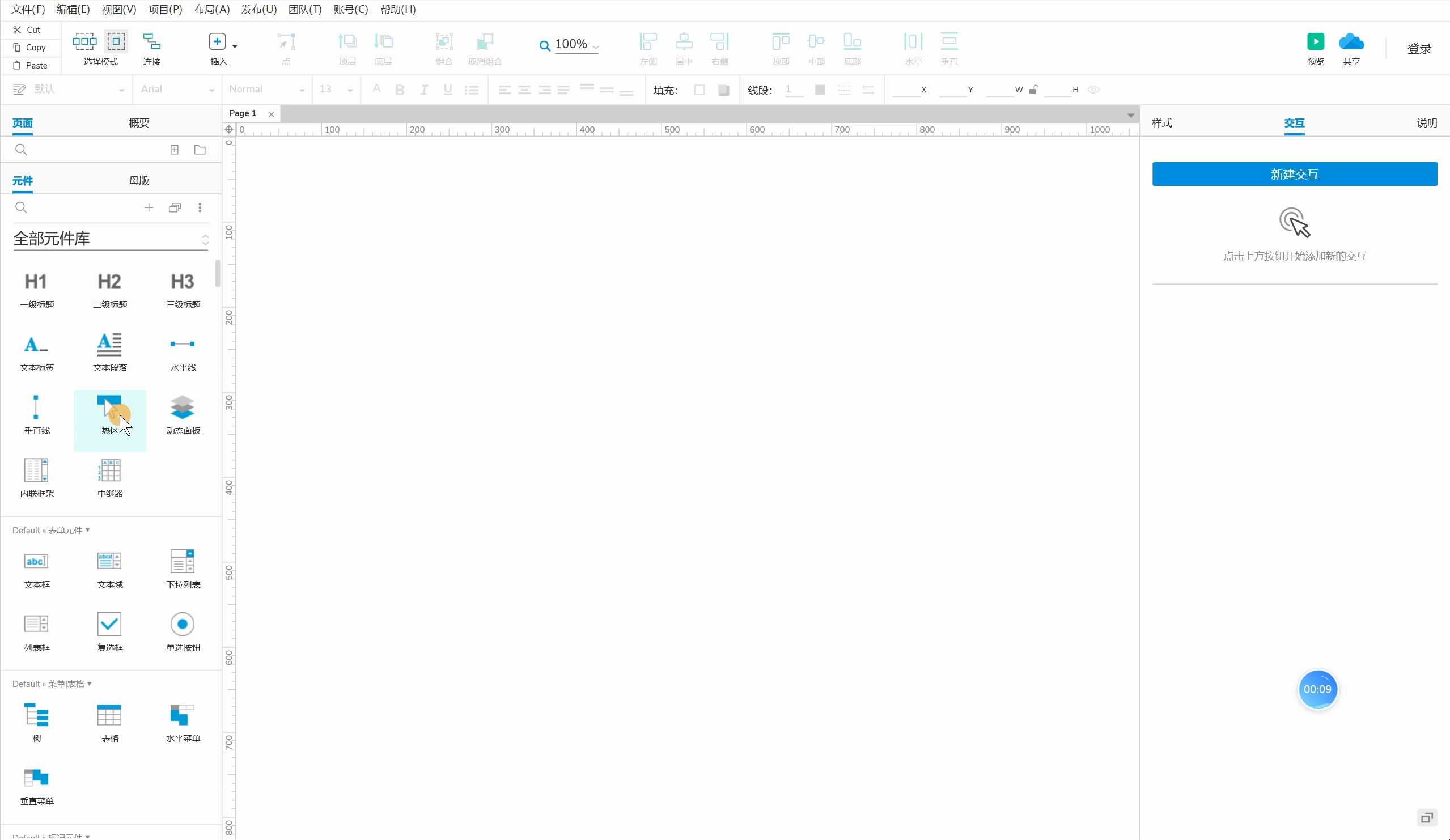 Axure产品经理从入门到精通_哔哩哔哩_bilibili