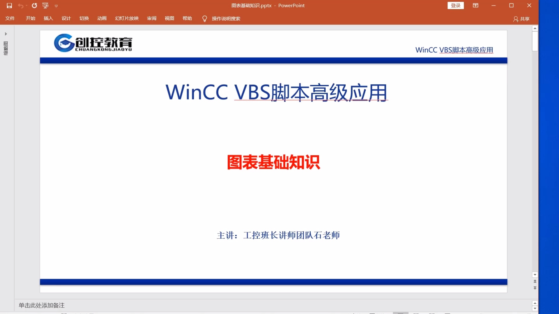 西门子WinCC上位机组态软件VBS脚本应用课程_哔哩哔哩_bilibili