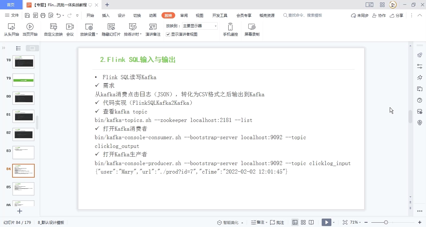 【项目实战】FlinkSQL大数据项目实战_哔哩哔哩_bilibili