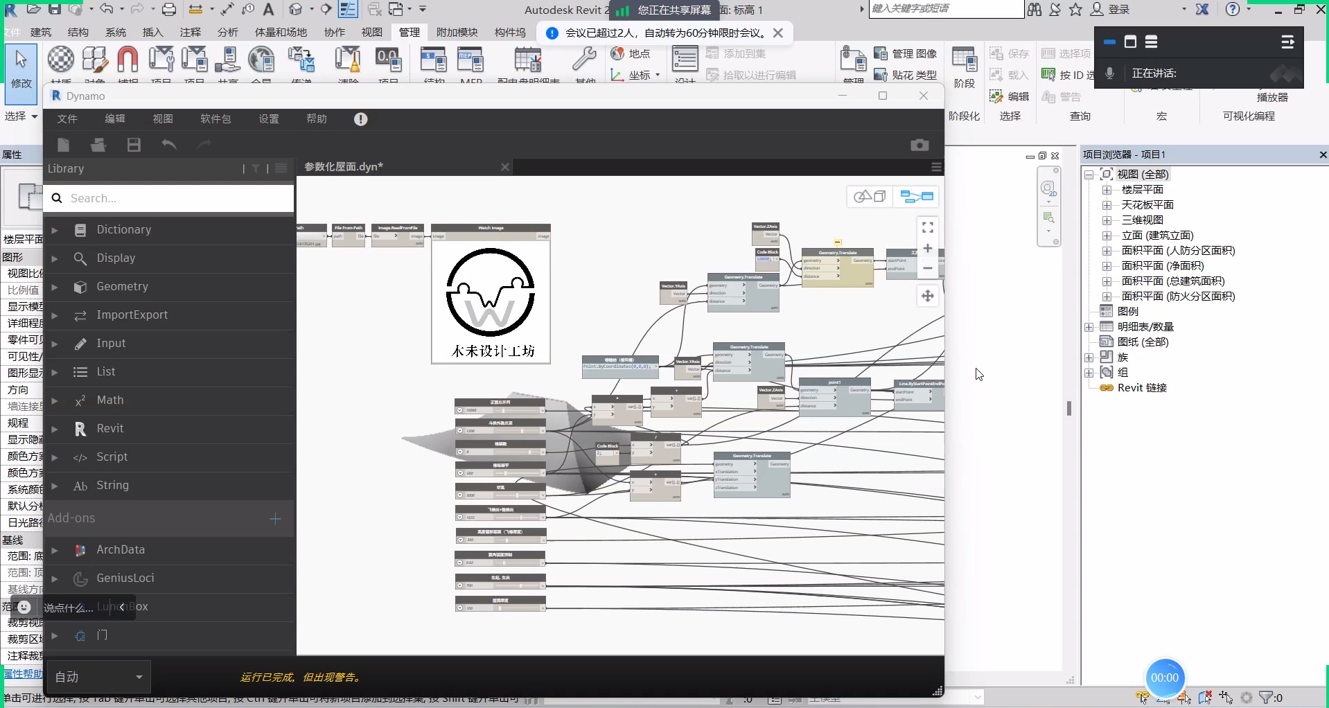Dynamo古建筑参数化设计课程_哔哩哔哩_bilibili