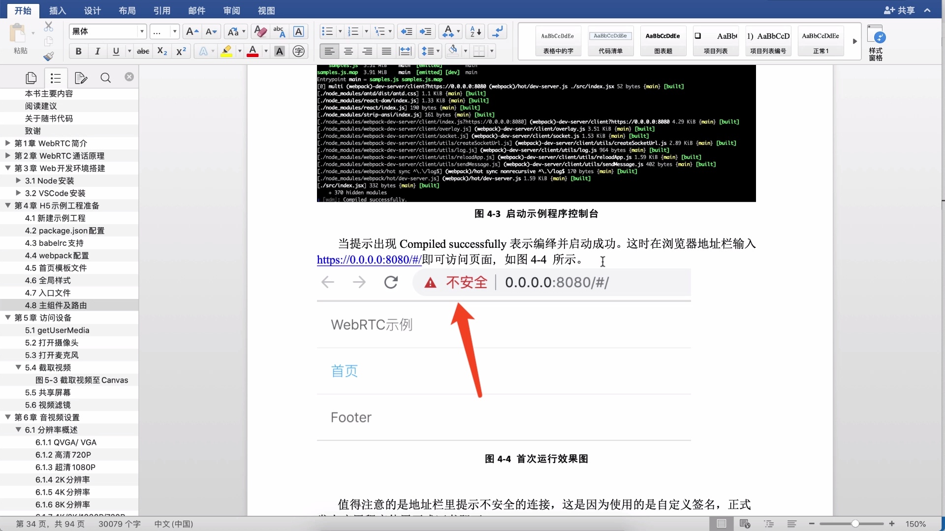 WebRTC基础教程-H5_哔哩哔哩_bilibili