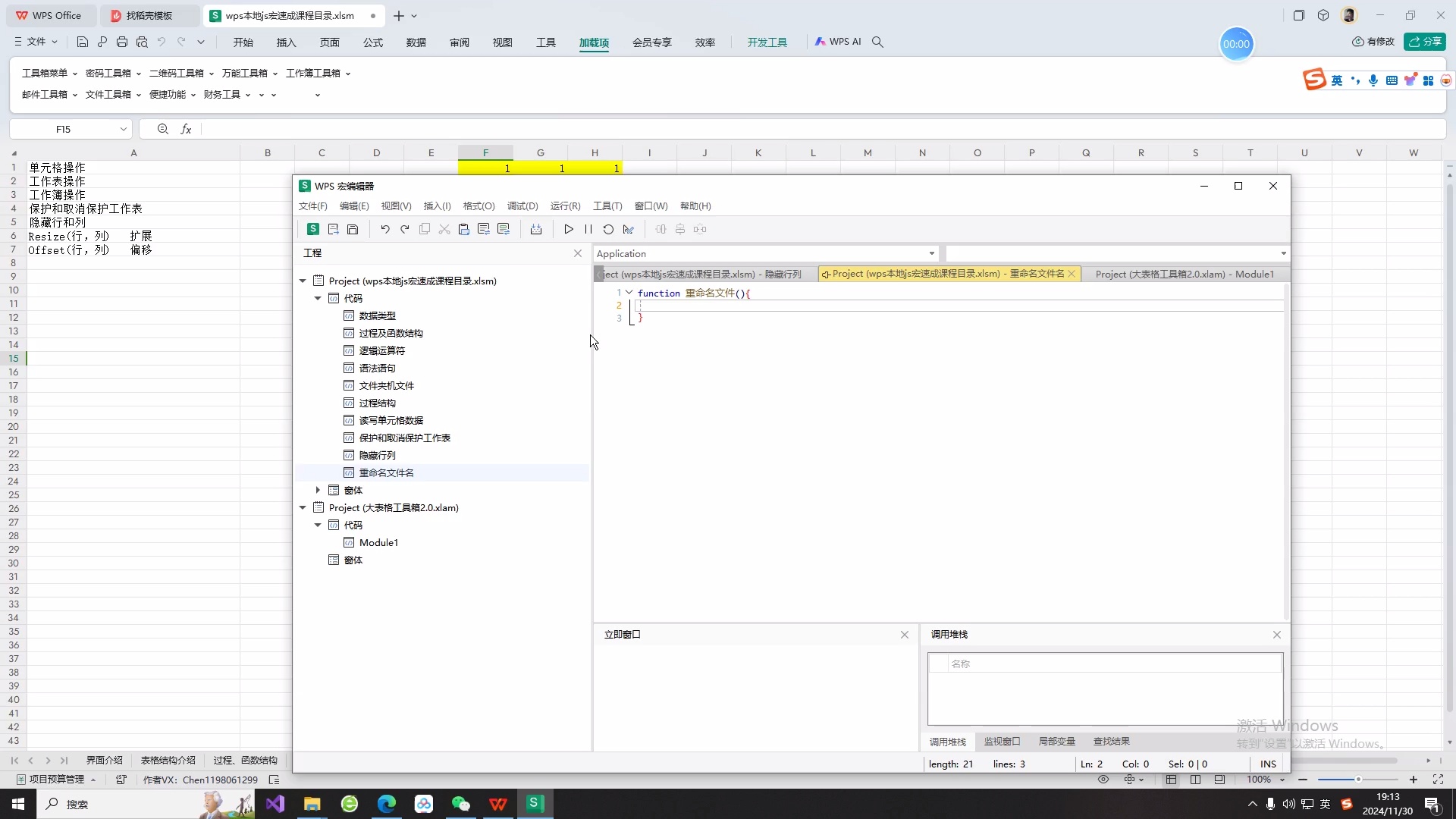 WPS-js宏小白零基础编程_哔哩哔哩_bilibili