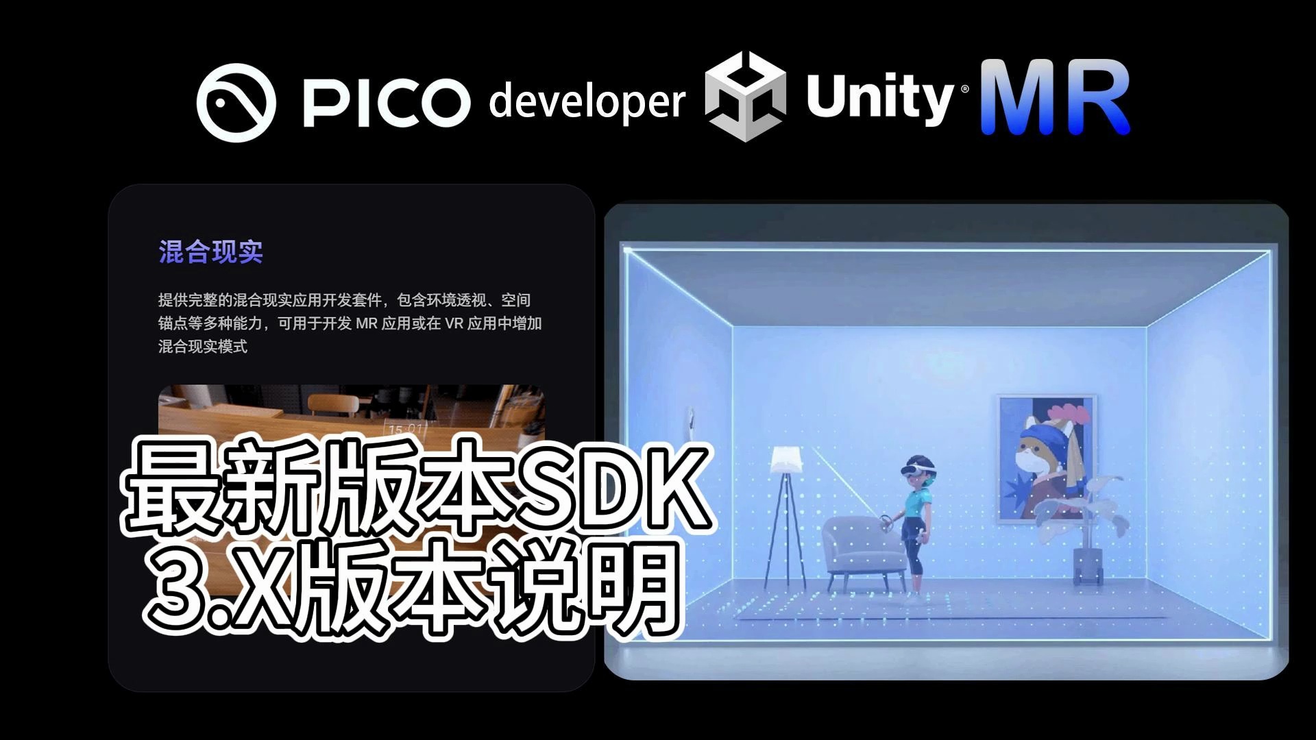 Unity Pico MR 环境感知_哔哩哔哩_bilibili